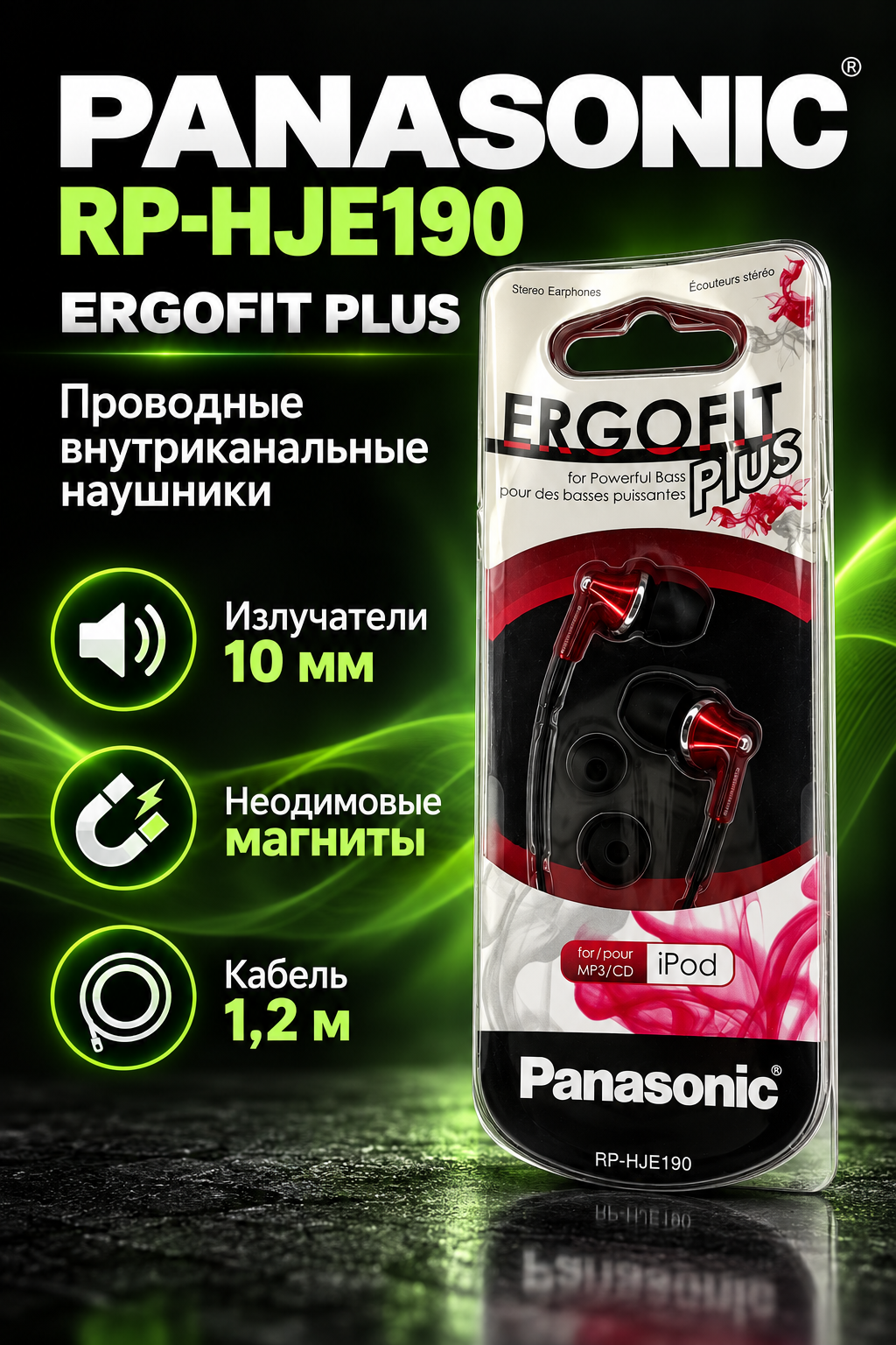 Проводные наушники Panasonic RP-HJE190E-R ErgoFit Plus, красные, внутриканальные, 3.5 мм