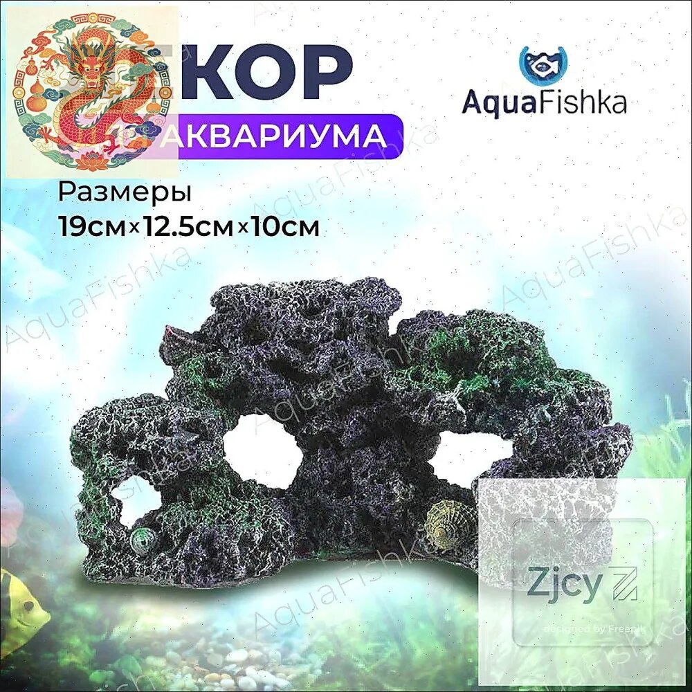 Декорация для аквариума "Грот" 19х12,5х10 см