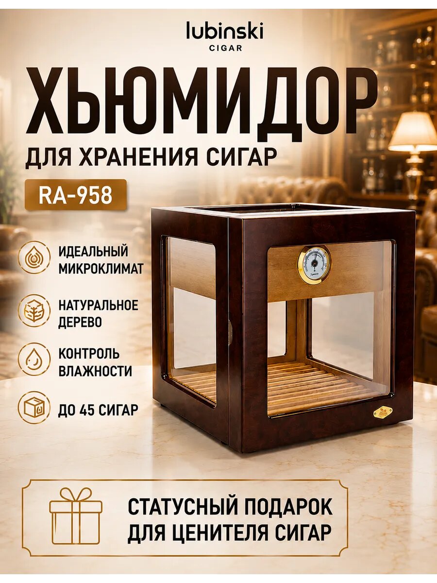 Коробка для 45 сигар от Lubinski RA-958 (коричневый) / Хьюмидор /