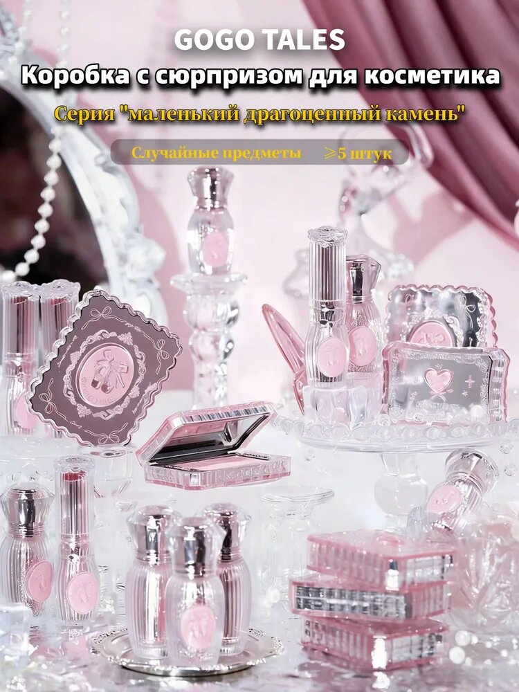 Набор декоративной косметики GOGO TALES Слеп коробккоробки(Не менее 5 штук)