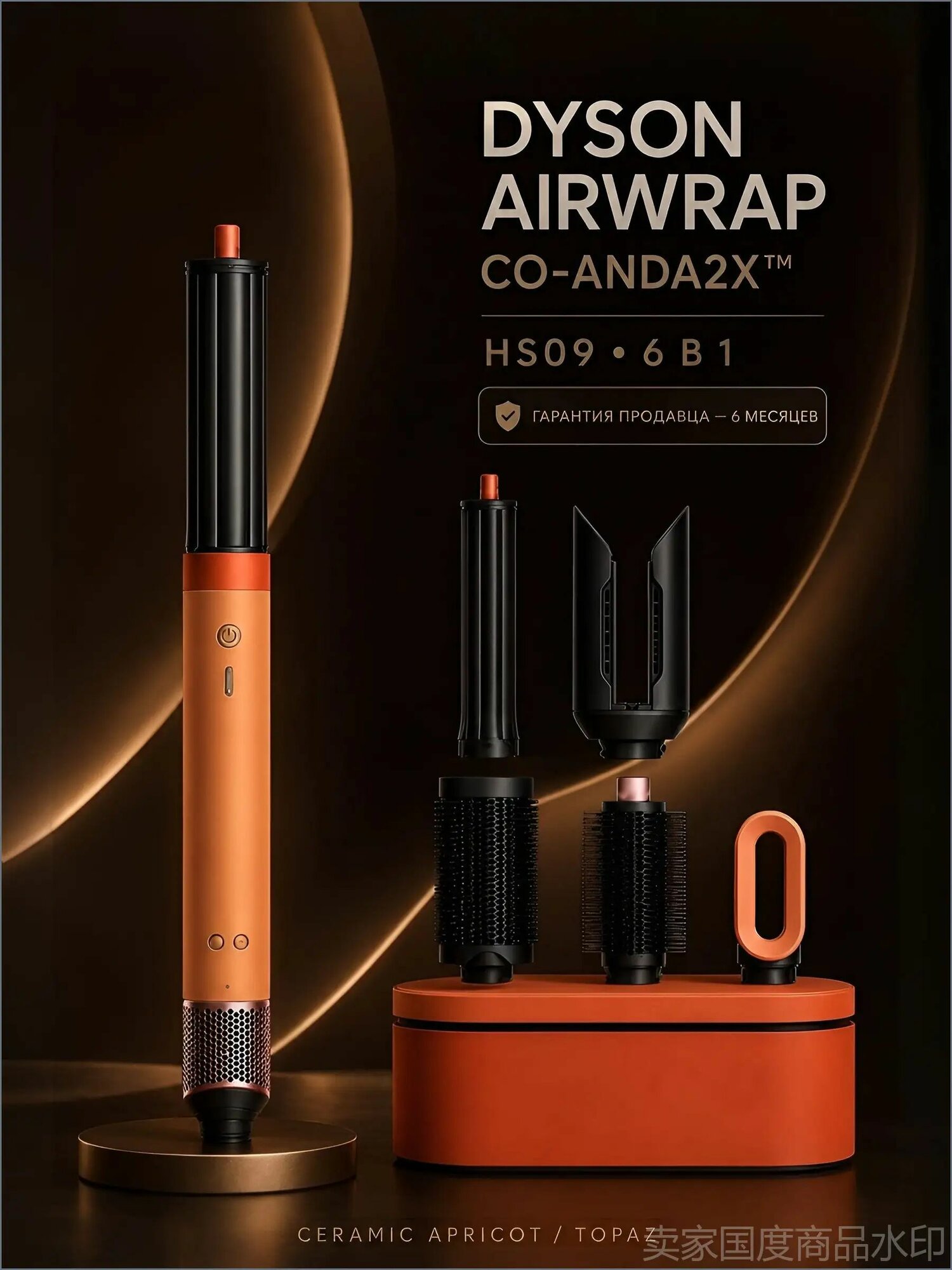 Стильный фен стайлер Airwrap Coanda 2x HS09 (абрикосово-топазовый): профессиональный результат дома / эффект Коанда, контроль температуры, 6 насадок