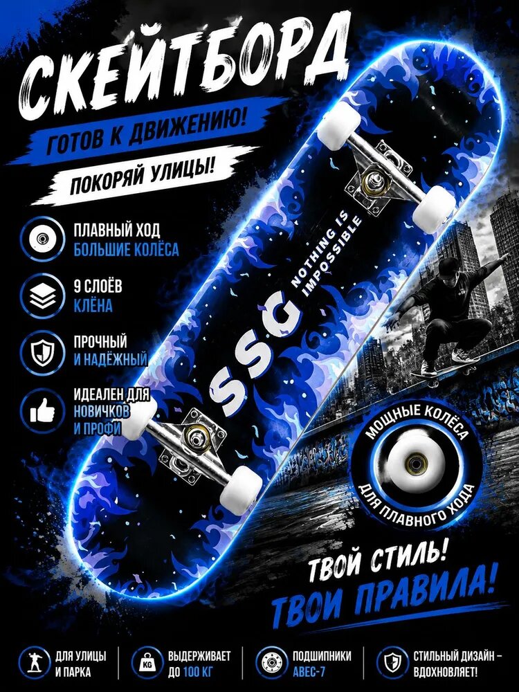 Скейтборд 80 х 20см, 9 слоев, ABEC 7, подходит для улицы и парка, до 150 кг