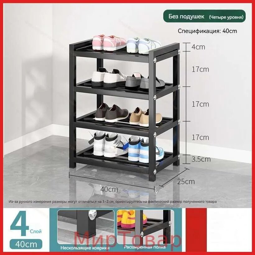 Обувница металлическая напольная, 4 уровня, 40x25x58.5 см, черный