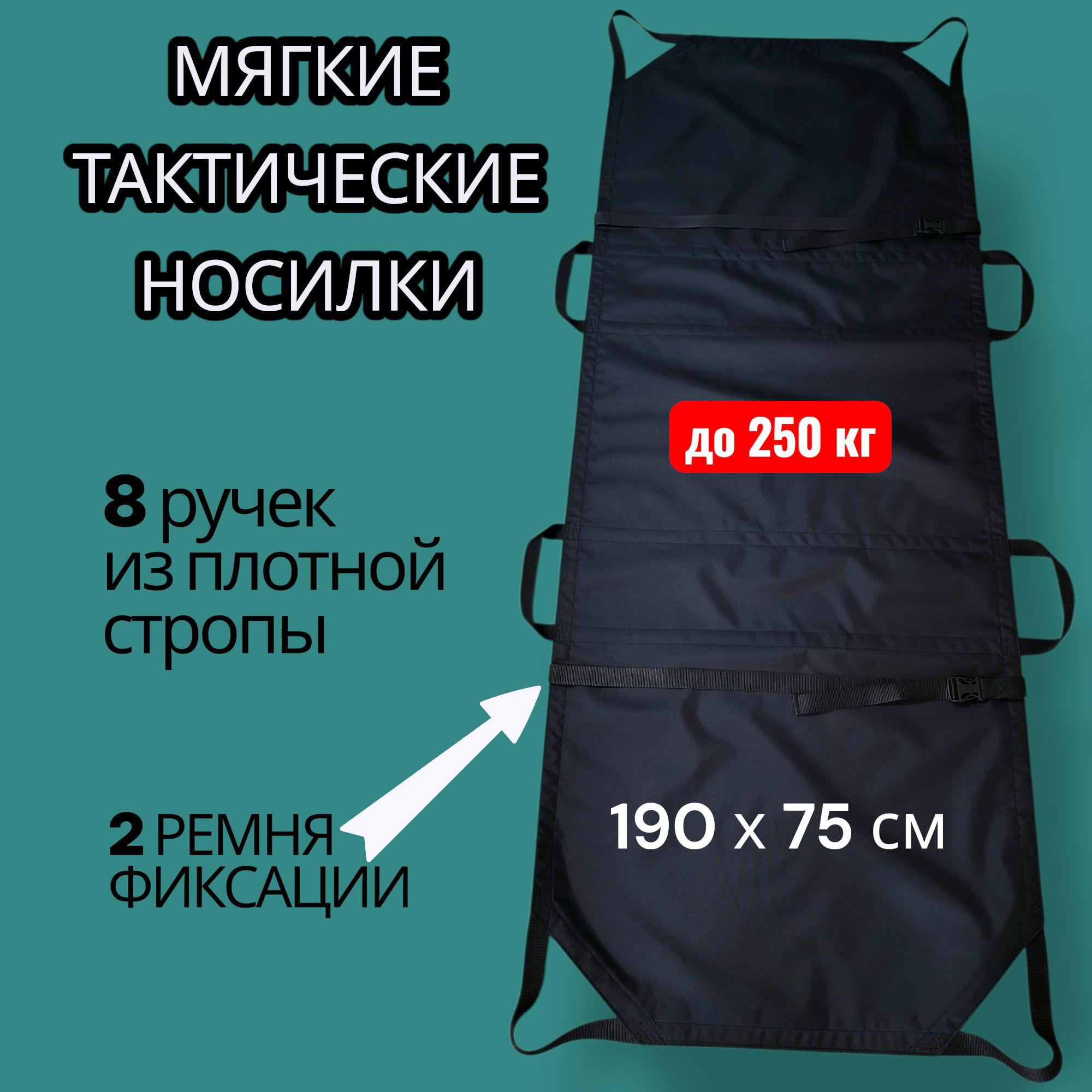Носилки мягкие тактические, бескаркасные облегченные