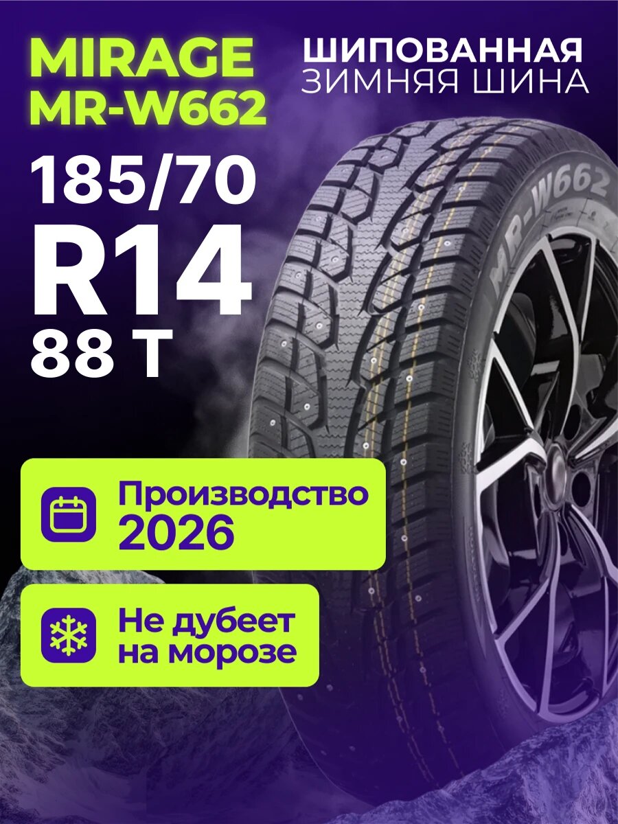 Шины зимние MIRAGE MR-W662 185/70 R14 88T шипованная зимняя резина