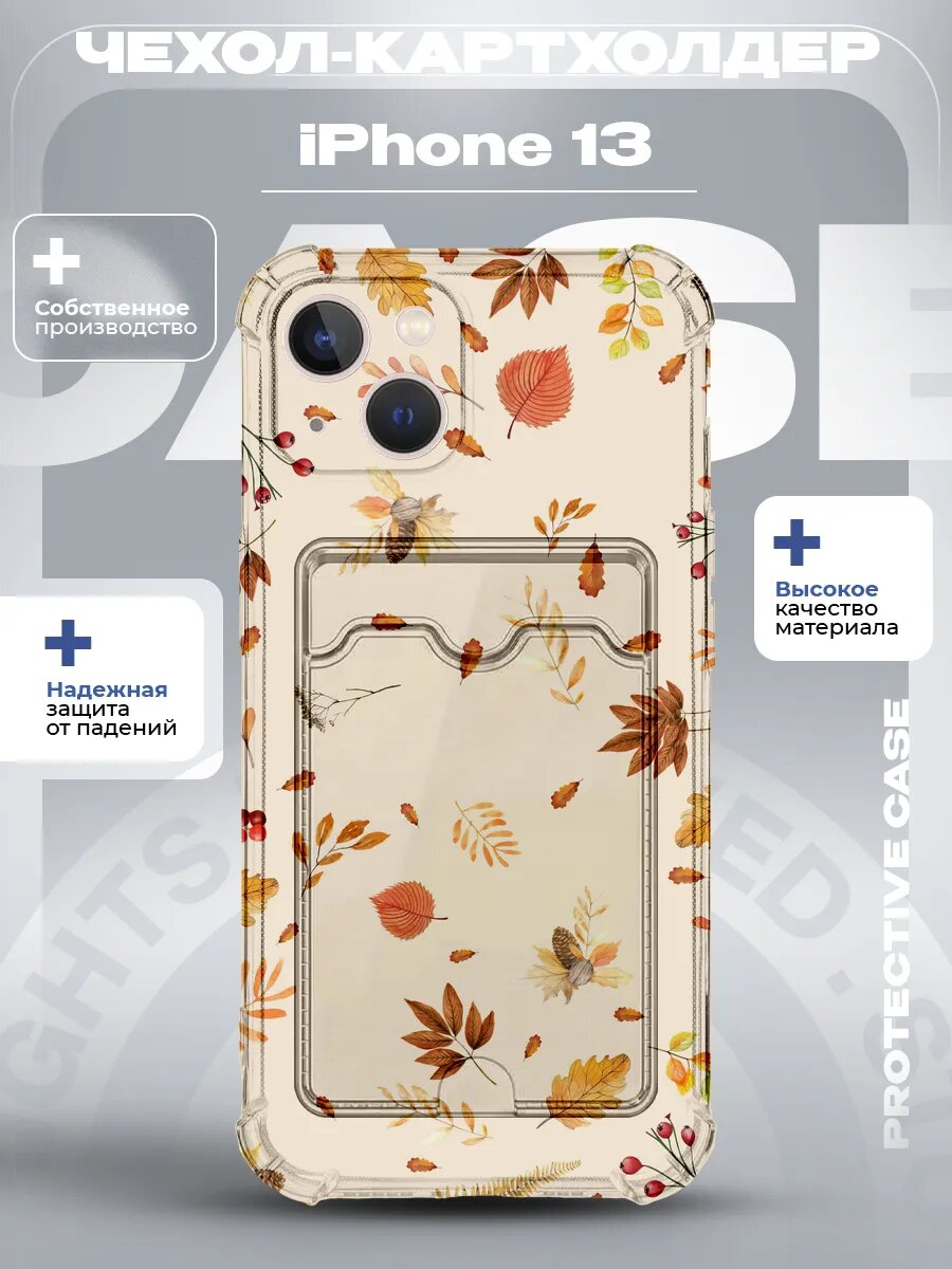Чехол на iPhone 13 с принтом Осень
