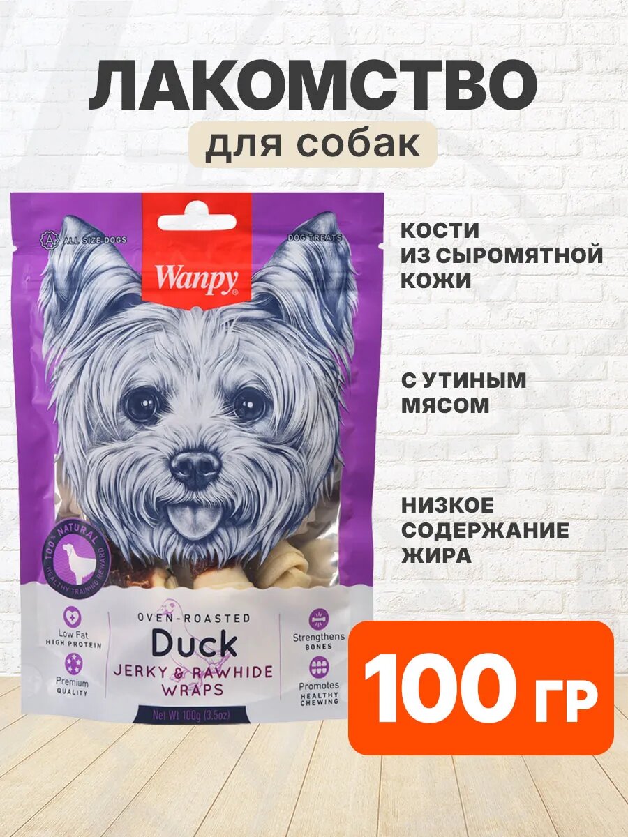 Лакомство Wanpy Dog для собак, кости, сыромятная кожа, утиное мясо, 100 г