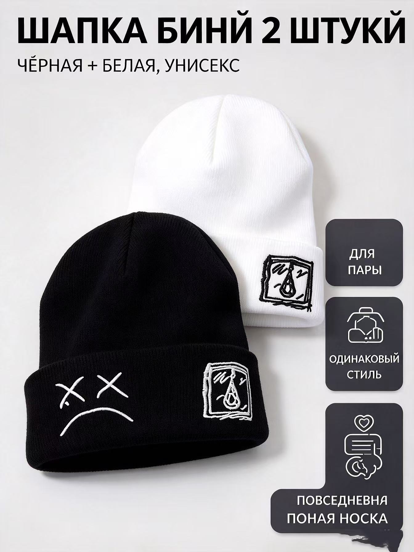 Капор  Couple Beanie / Black White Series для мужчин и женщин