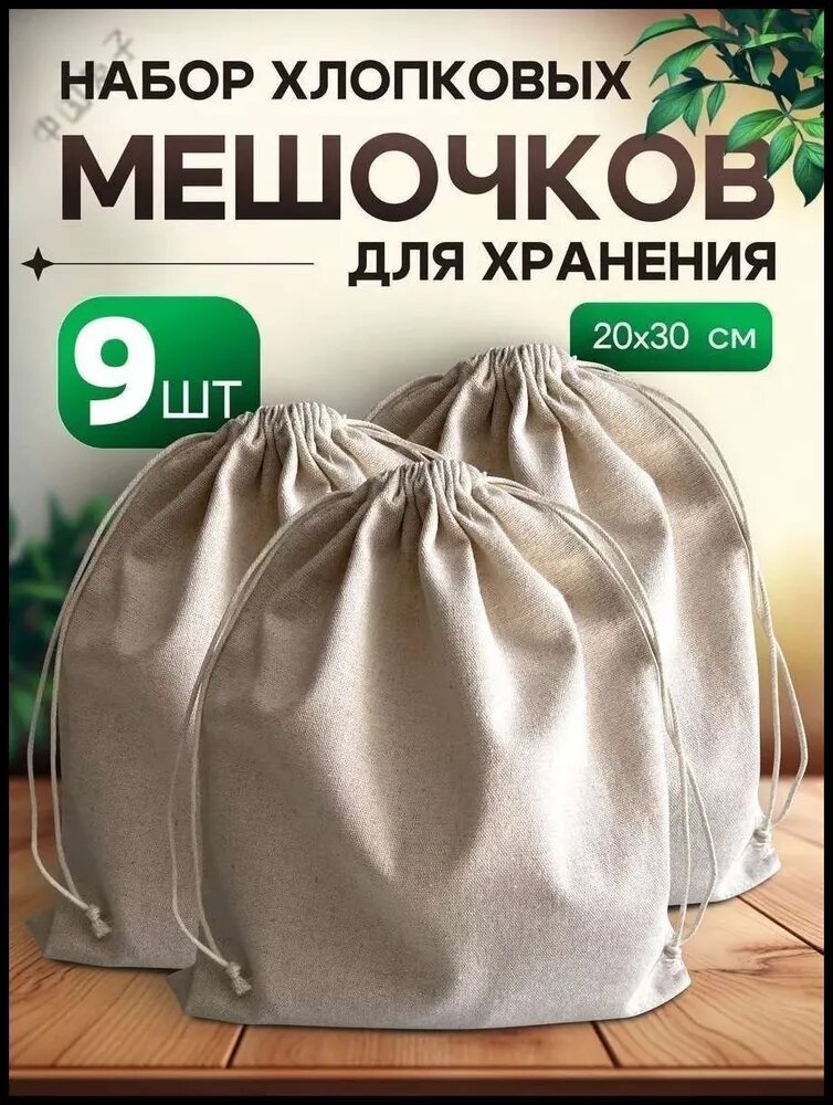 Экомешочки, 9 шт, прочный экологичный, для многоразовой упаковки покупок и продуктов