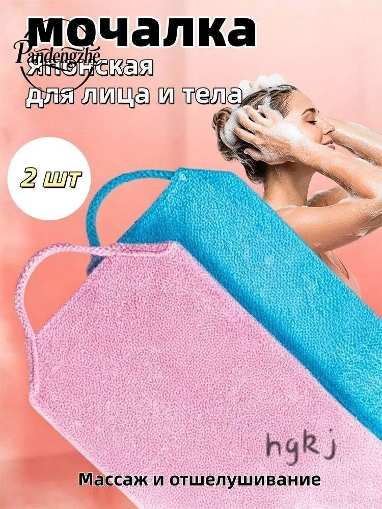 Мочалка японская для тела с ручками 2шт