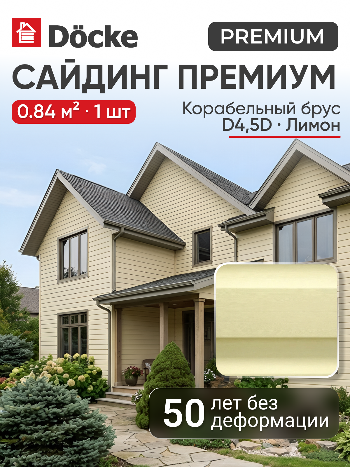 Сайдинг панель Docke PREMIUM / премиум PASTEL Корабельный брус D4.5D, Лимон, 1шт