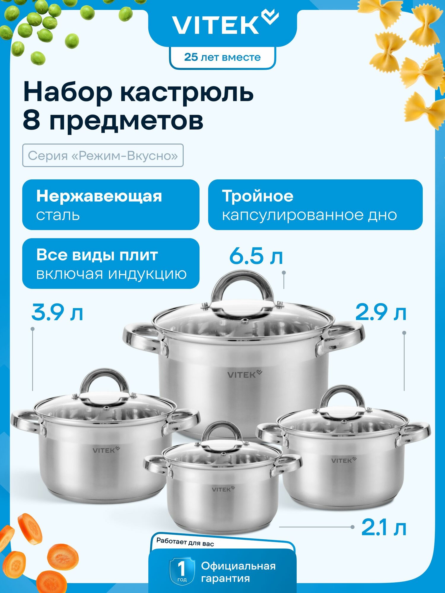 Набор кастрюль с крышками 2,1 л 2,9 л 3,9 л 6,5 л Vitek VT-SS2198 из нержавеющей стали для газовой и индукционной плиты