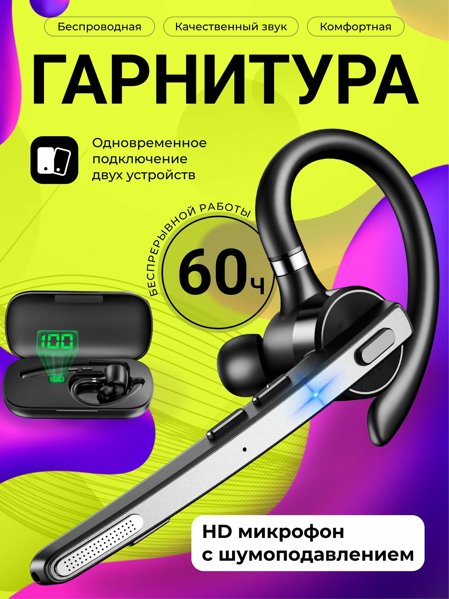 Bluetooth гарнитура с микрофоном JazzTel Freedom G9, Беспроводная гарнитура