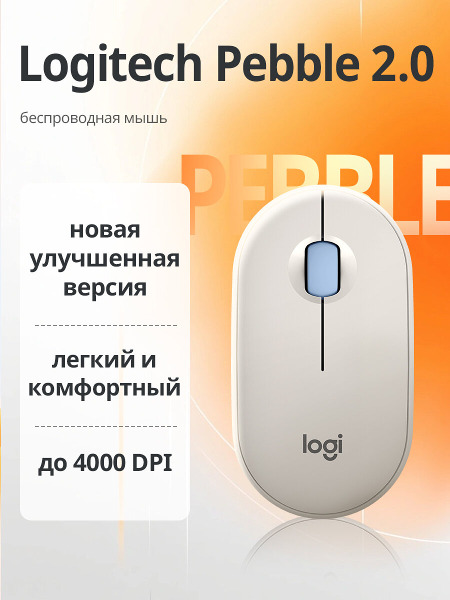 Logitech Мышь беспроводная, светло-бежевый