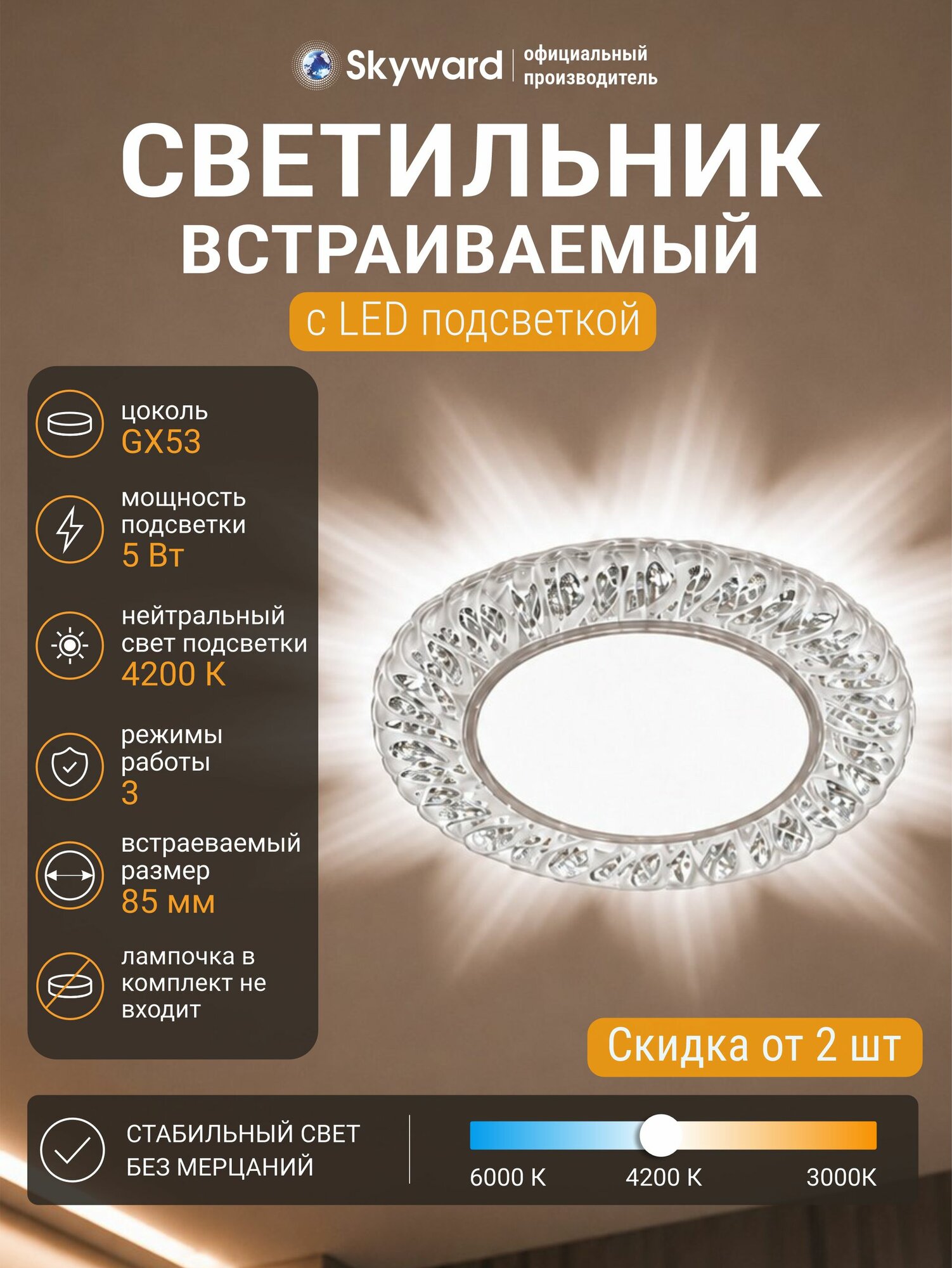 Светильник потолочный встраиваемый GX53 / со встроенной подсветкой 4200К нейтральный белый свет / Skyward G6