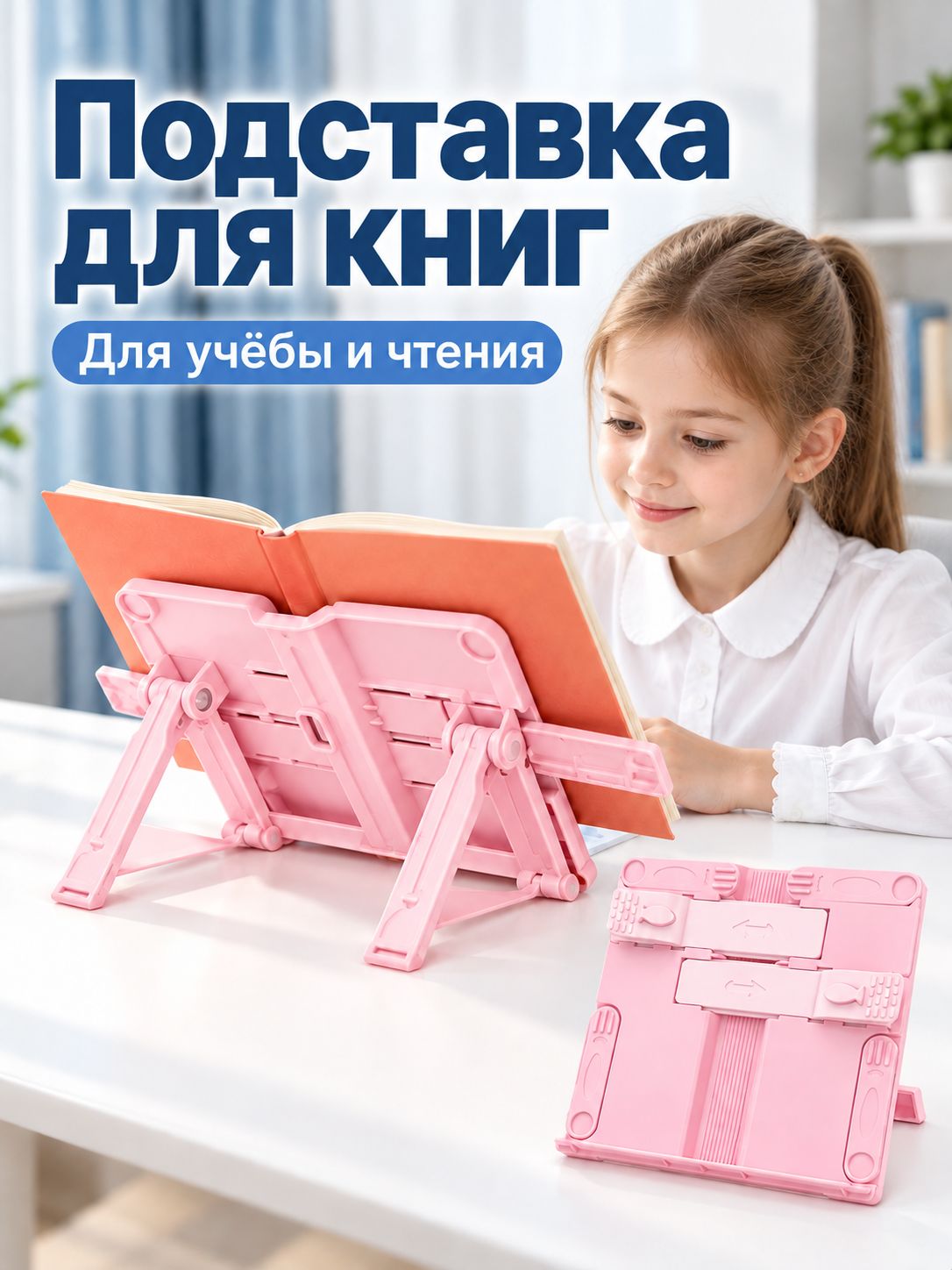 Складная подставка для книг и чтения, розовая, пластик, 330 г, 1 шт