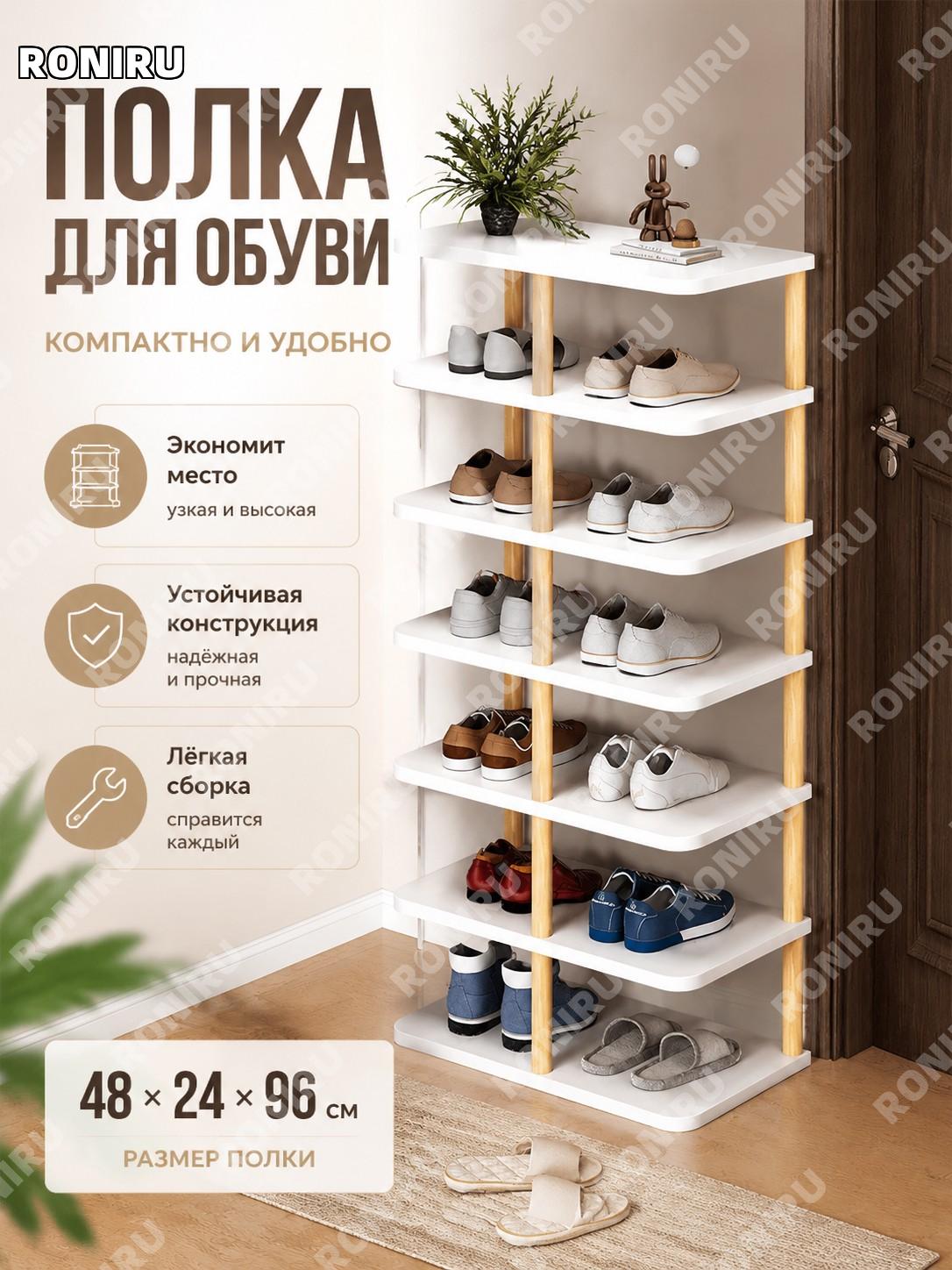 Обувница узкая напольная 48×24×96 см теплый белый цвет, сборная этажерка для обуви у входа и хранения в прихожей