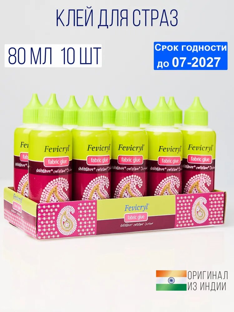 Индийский клей для страз Fevicryl 80 мл, 10 штук