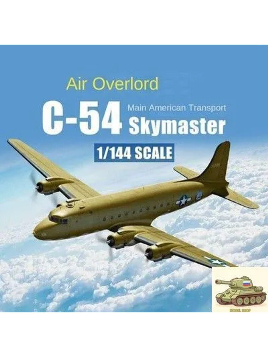 Сборная модель самолёта C-54 Skymaster, масштаб 1/144, средний уровень сложности