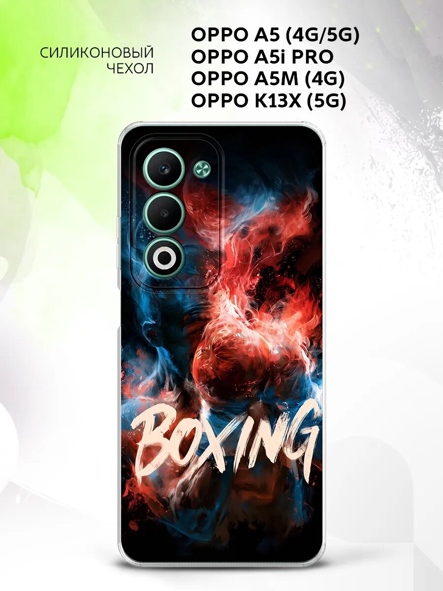 Чехол на Oppo A5 (4G/5G)/A5i Pro/A5M (4G)/K13X (5G) / Оппо A5 (4G/5G)/A5i Про/A5M (4G)/K13X (5G) с картинкой боксер