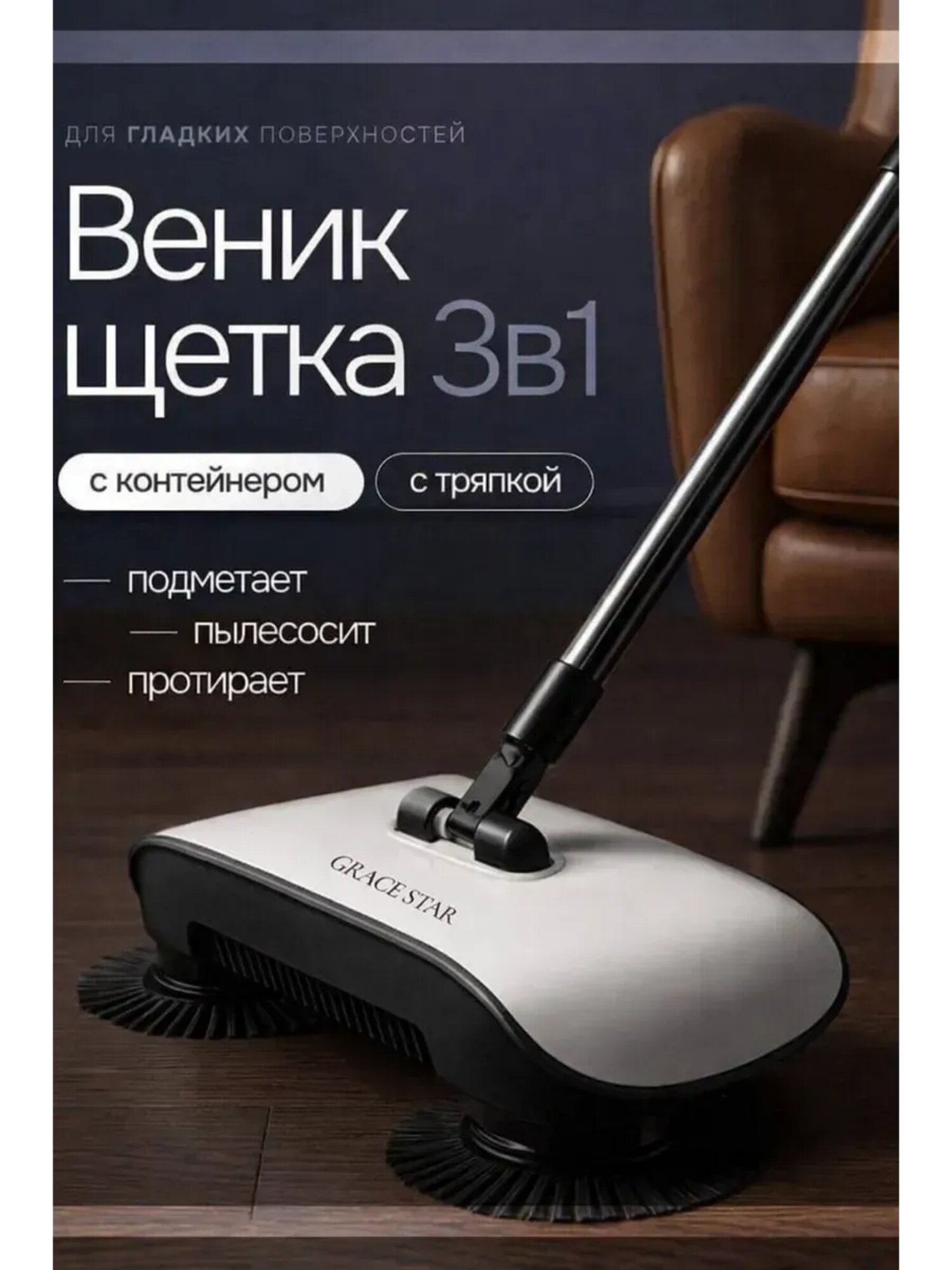 Веник со щеткой 3 в 1 с контейнером и ручкой для уборки пола, черный, телескопическая