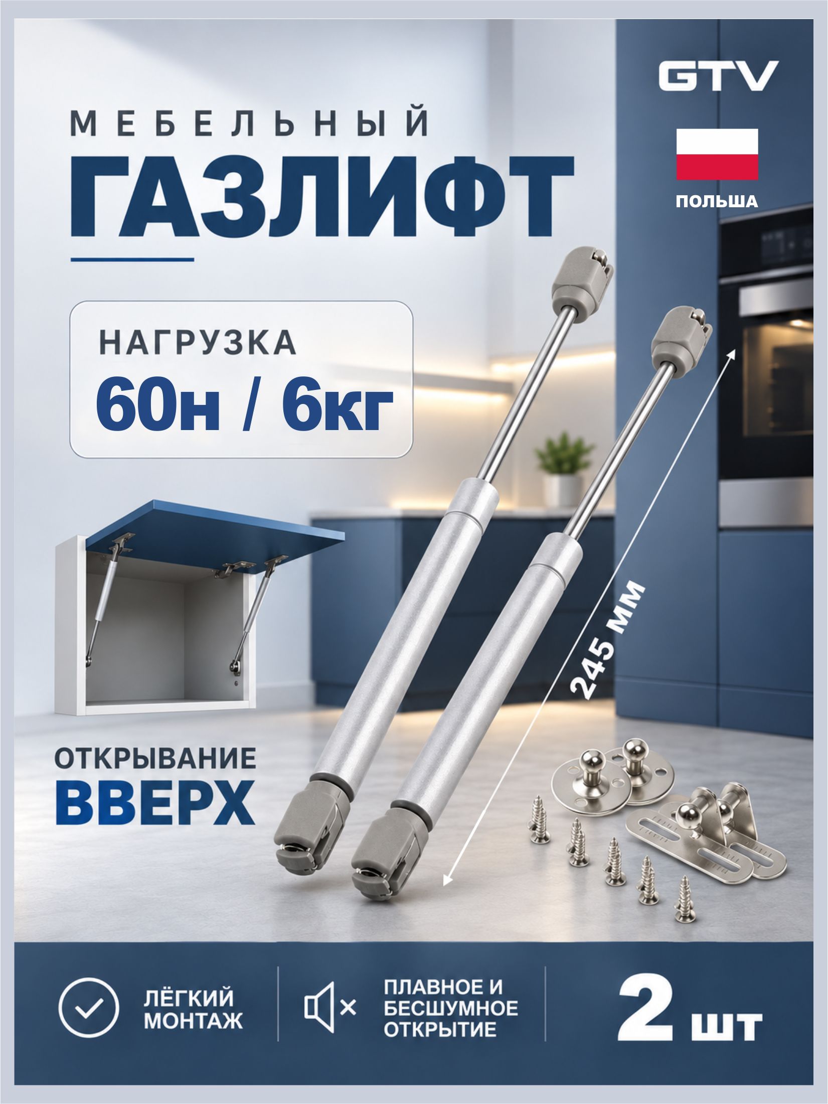 Газлифт мебельный 60n для кухонного шкафа, подъемный механизм GTV - 2 шт