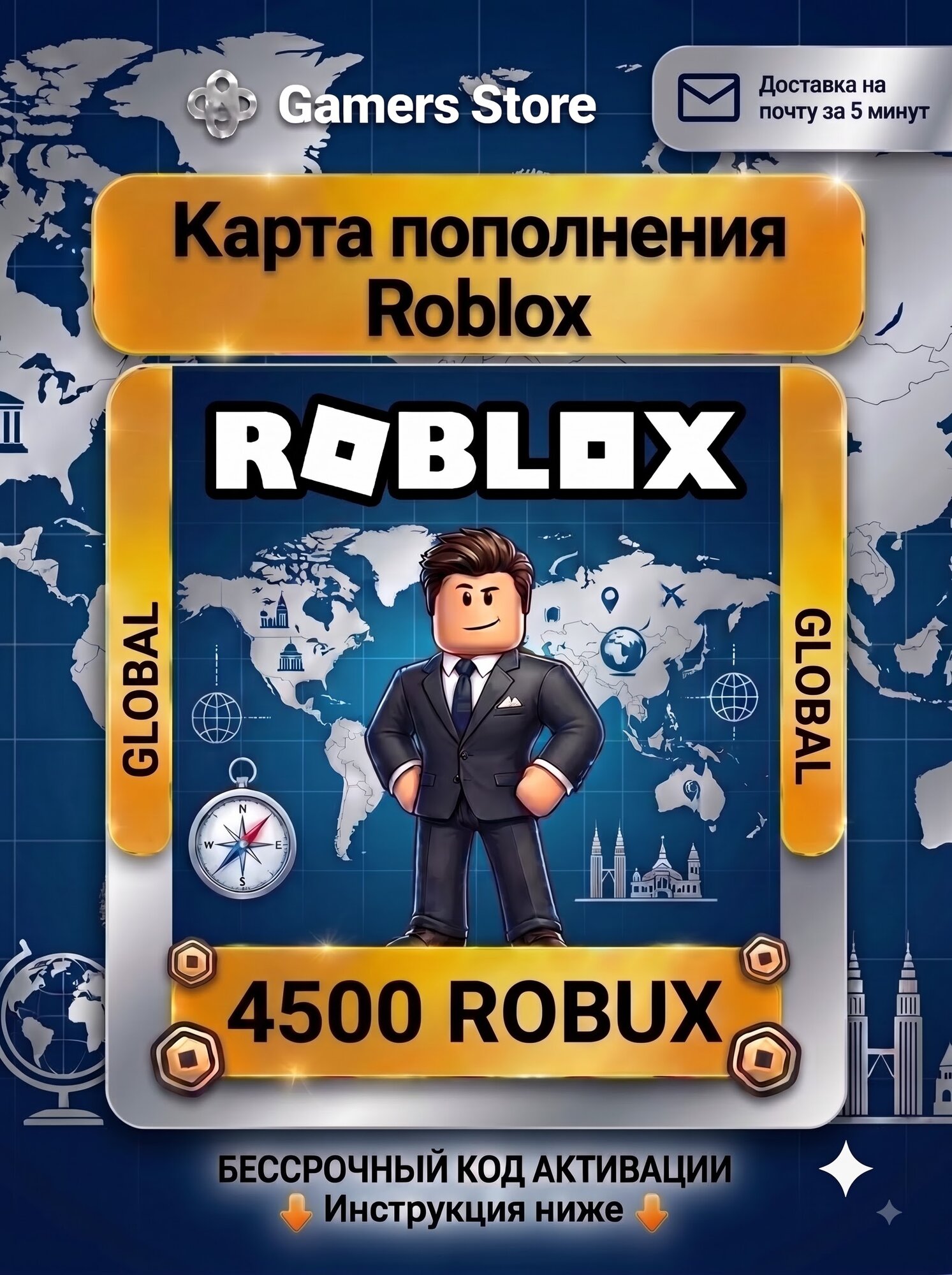 Карта пополнения Roblox 4500 Robux, Global, электронный ключ