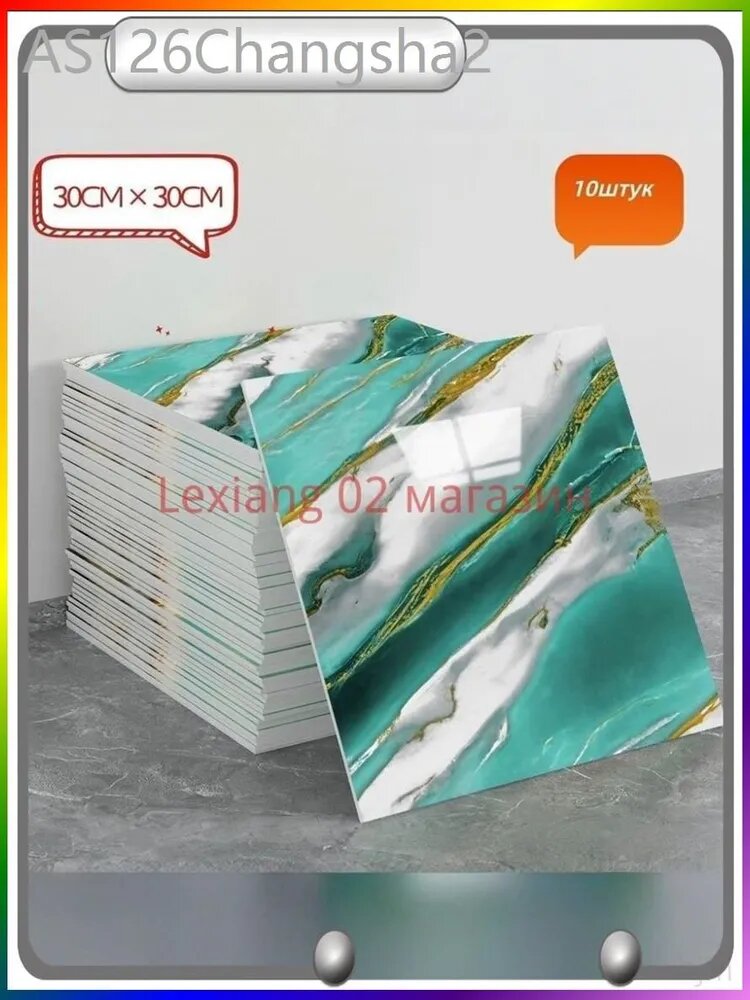 Эксклюзивная самоклеящаяся плитка 30x30 см с мраморным декором под фарфор, обладающая водонепроницаемостью