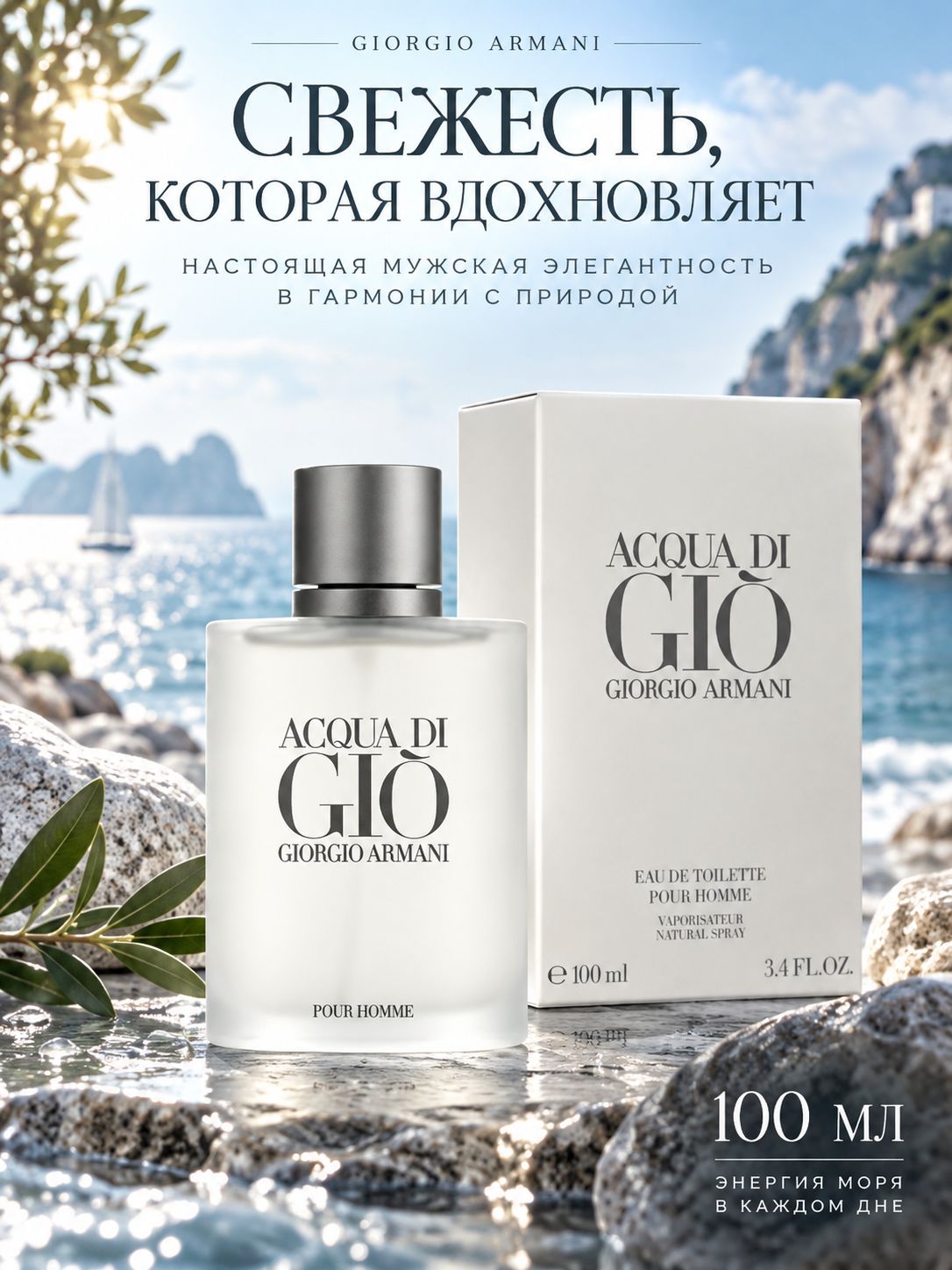 Вода парфюмерная Парфюм Acqua Di Gio Pour Homme 100 мл