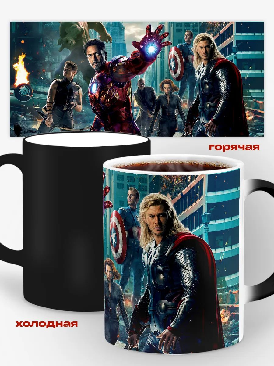 Кружка хамелеон "Марвел Marvel", 330 мл