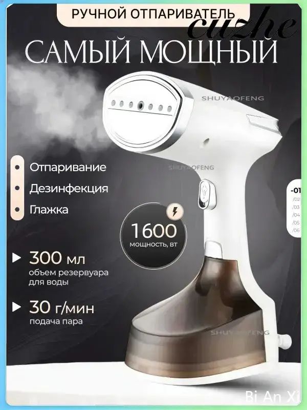 Премиум отпариватель ручной, мощностью 1600 Вт, парогенератор для одежды