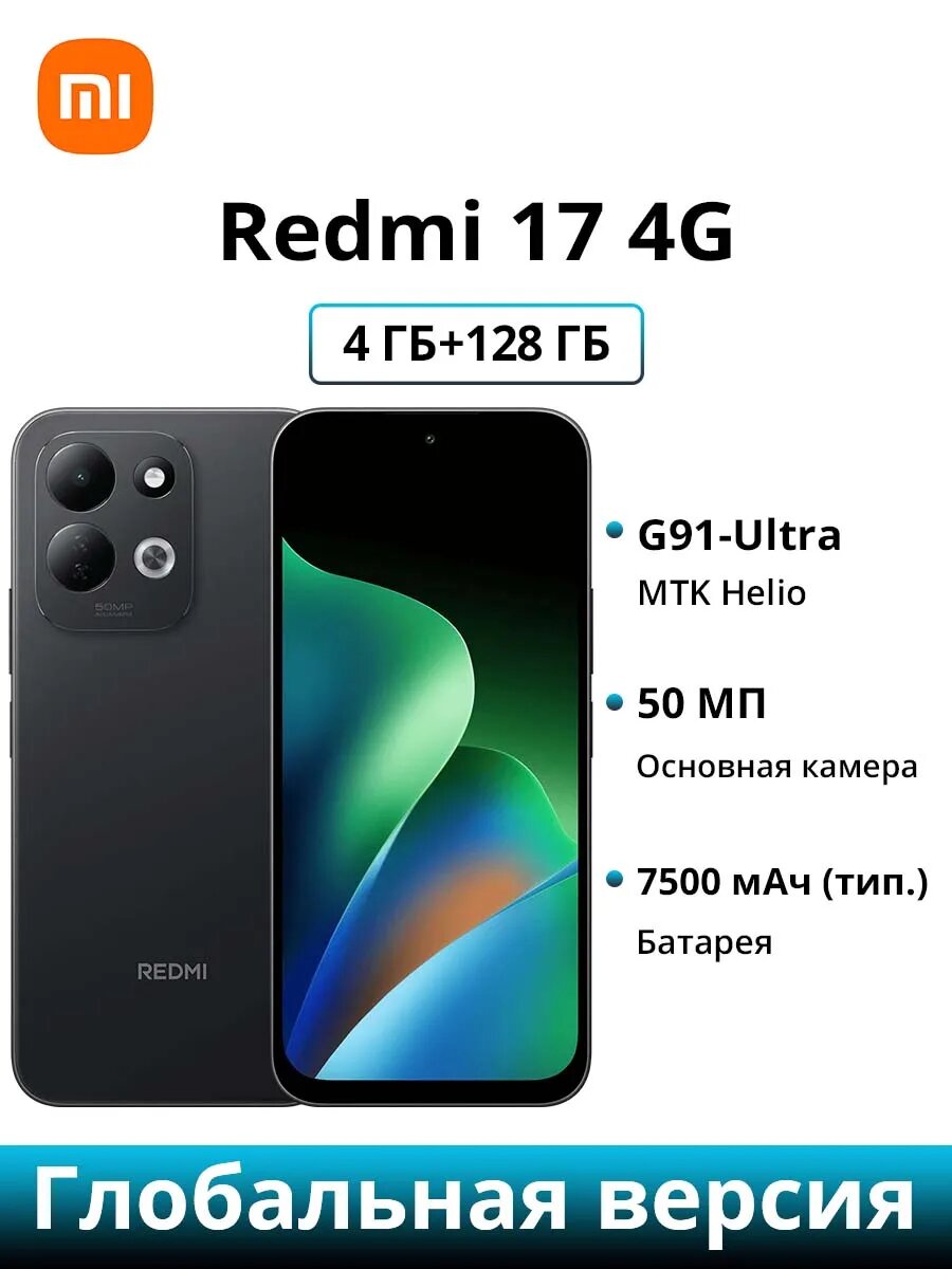 Смартфон Xiaomi Redmi 17 4G, 4/128ГБ, global