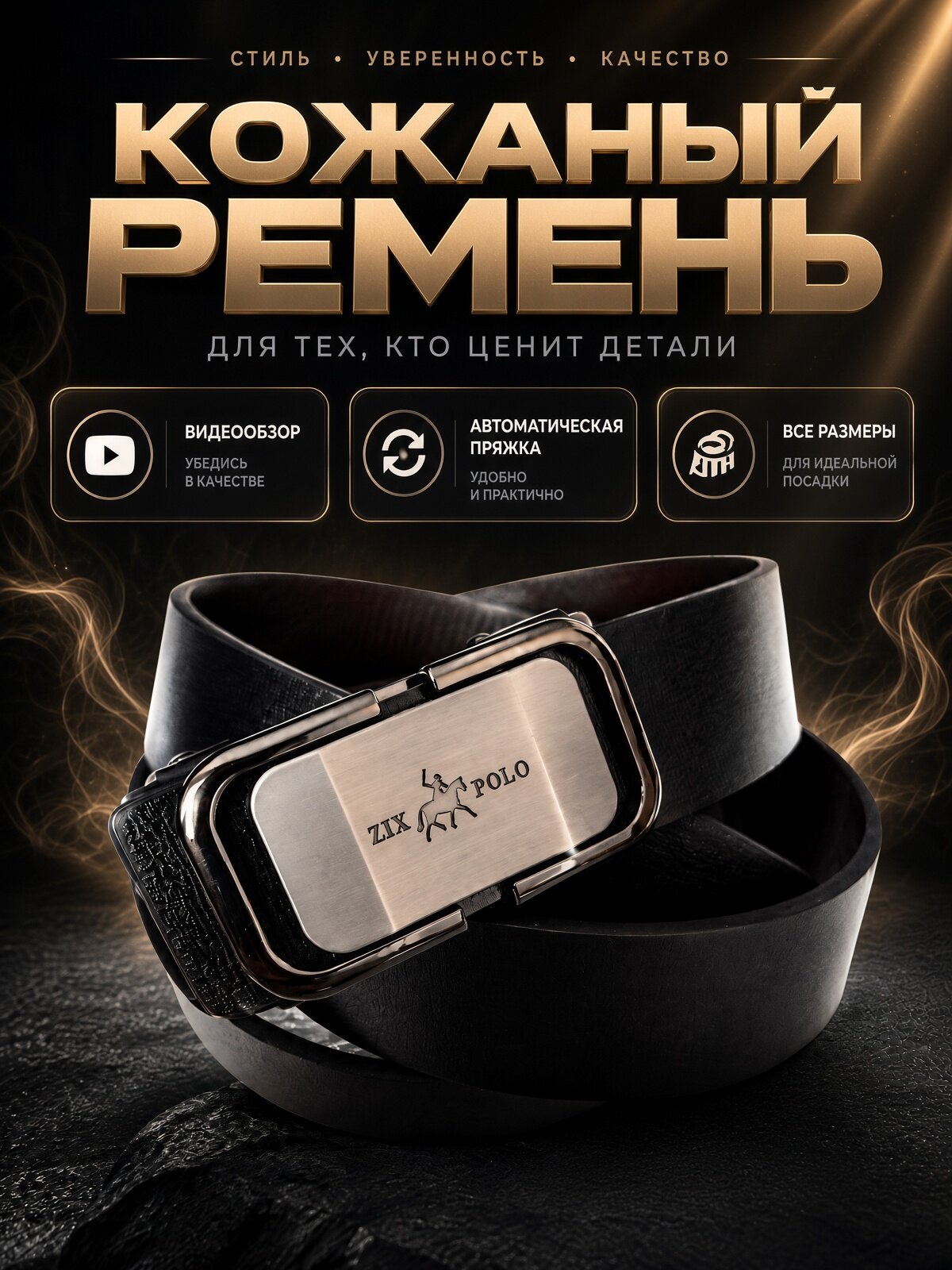 Ремень для мужчин