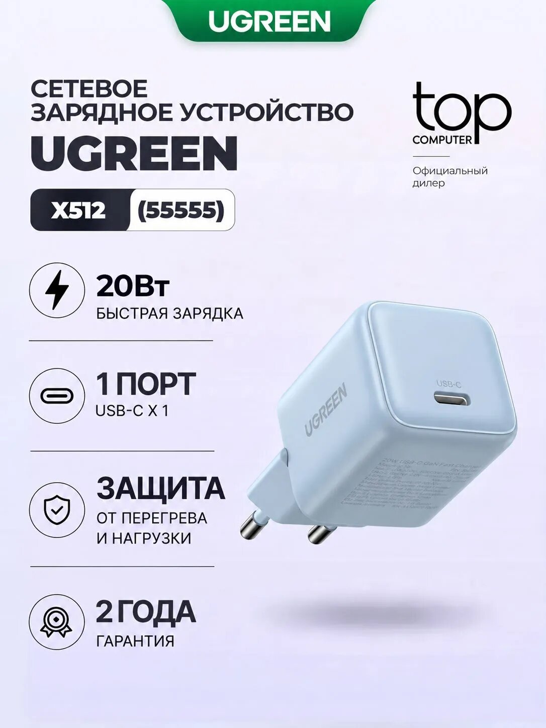 Сетевое зарядное устройство UGREEN X512 (55555) 20 Вт GaN USB-Cx1 без кабеля (голубой) 2 года гарантия