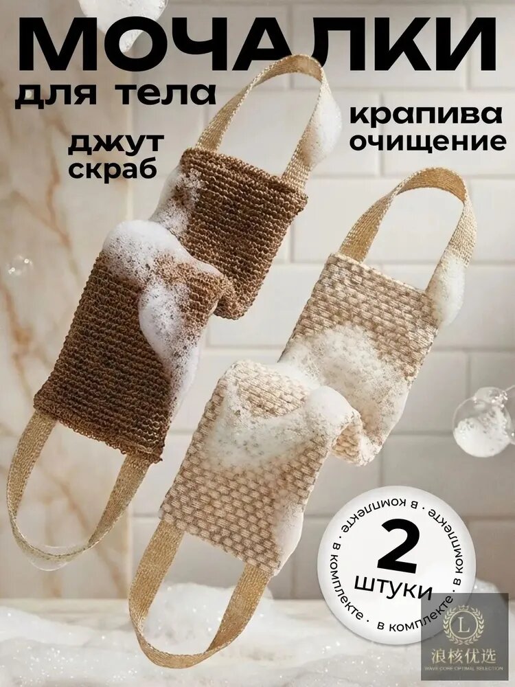 Набор из 2 шт. длинных массажных мочалок для душа, эксклюзивный вариант с ручками, натуральный материал