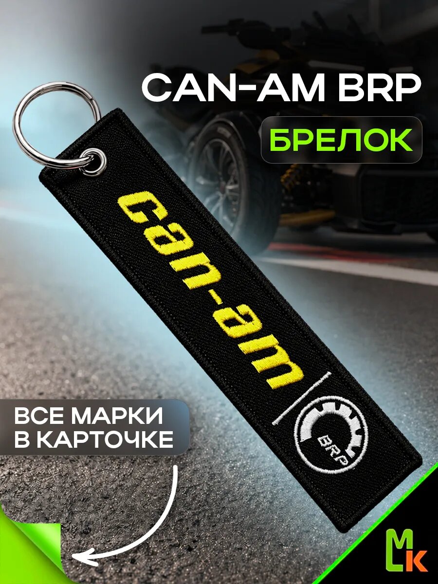 Брелок MkAuto