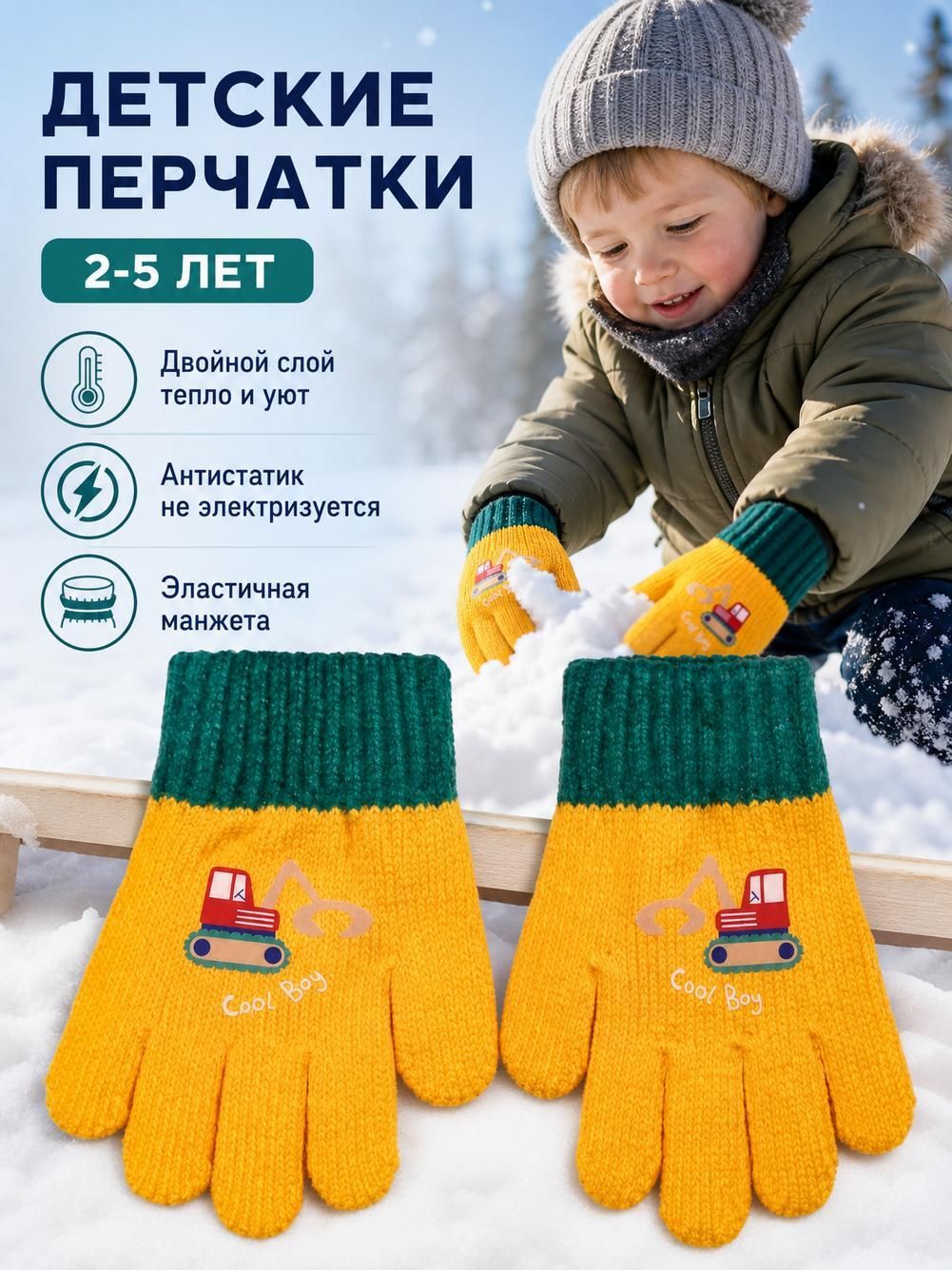 Перчатки Осень-зима 2026 для детей