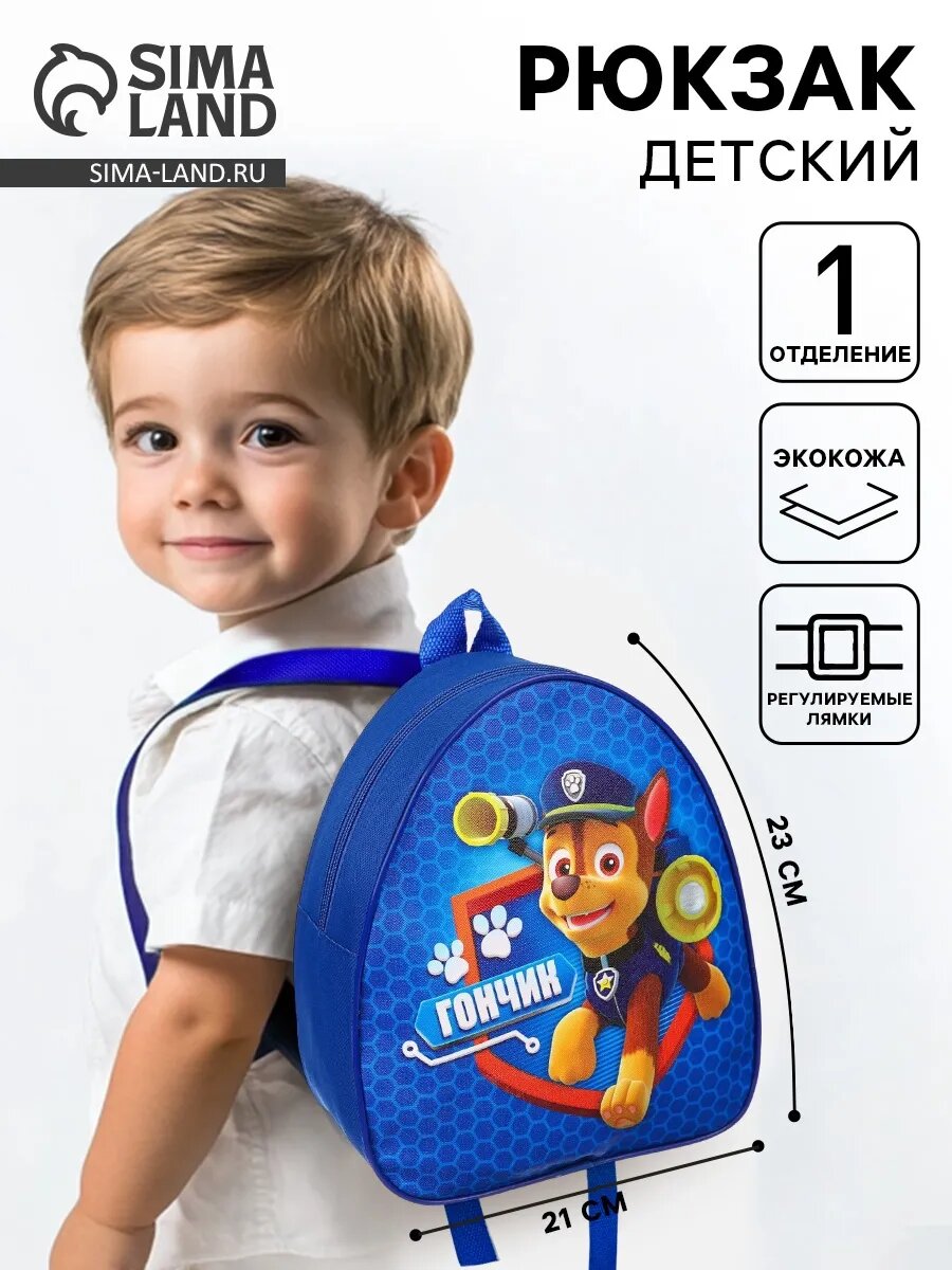 Рюкзак детский Гончик Щенячий Патруль 23 x 21 см