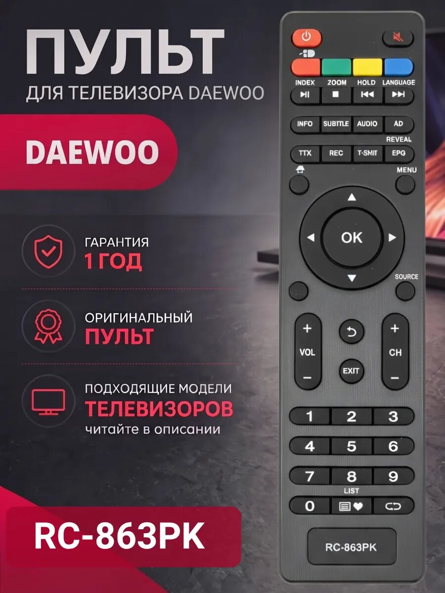 Пульт для телевизора DAEWOO RC-863PK
