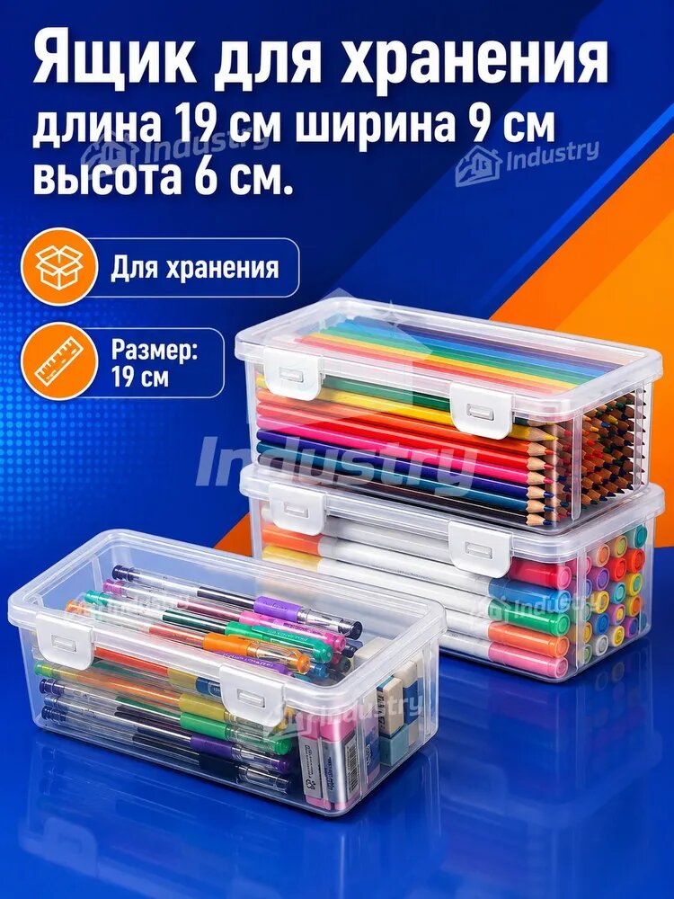 Ящик для хранения длина 19 см, ширина 9 см, высота 6 см, 3 шт, abs пластик, прозрачный