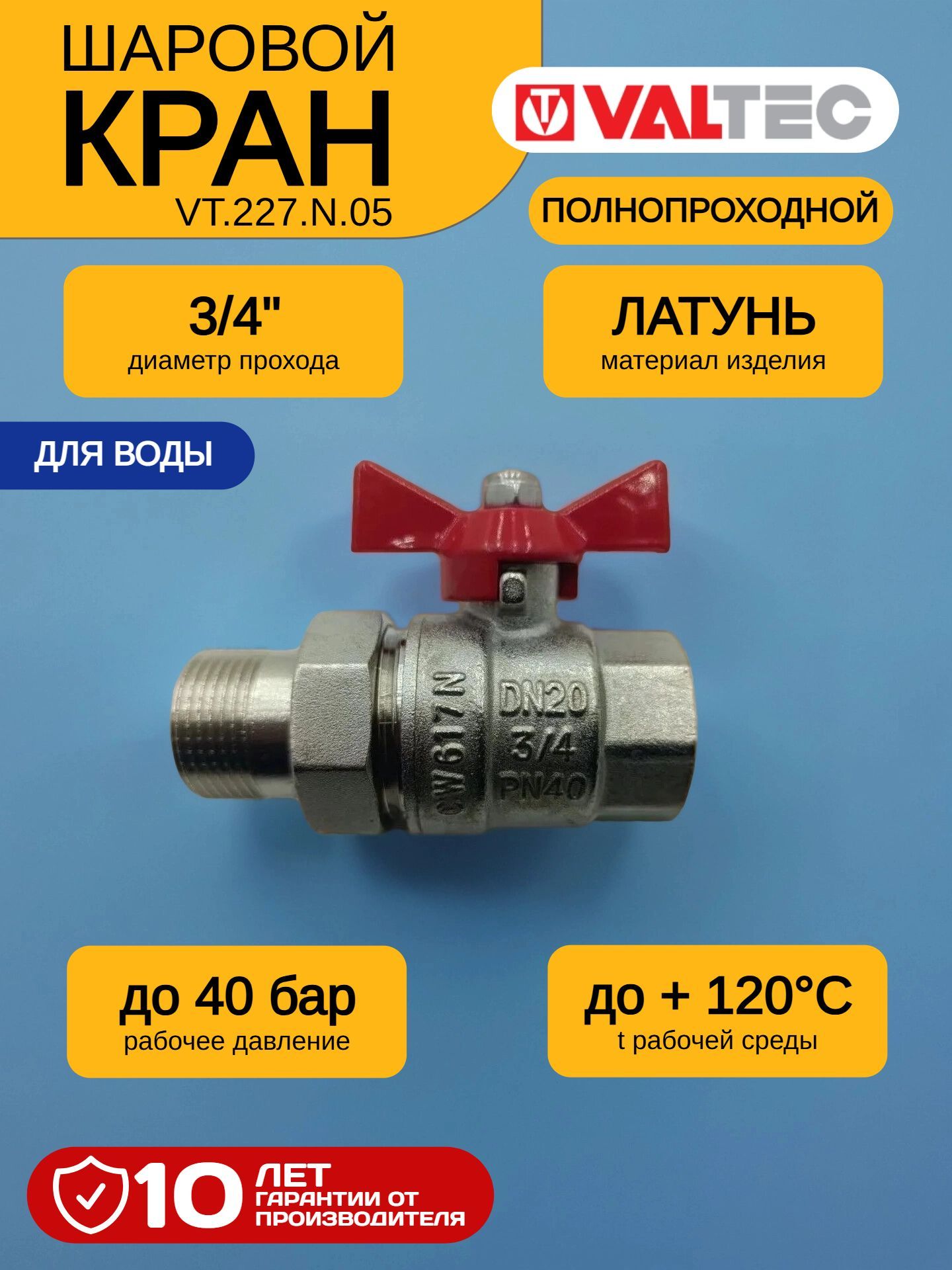Кран шаровой с полусгоном Valtec BASE VT.227. N.05, 3/4", внутренняя - наружная