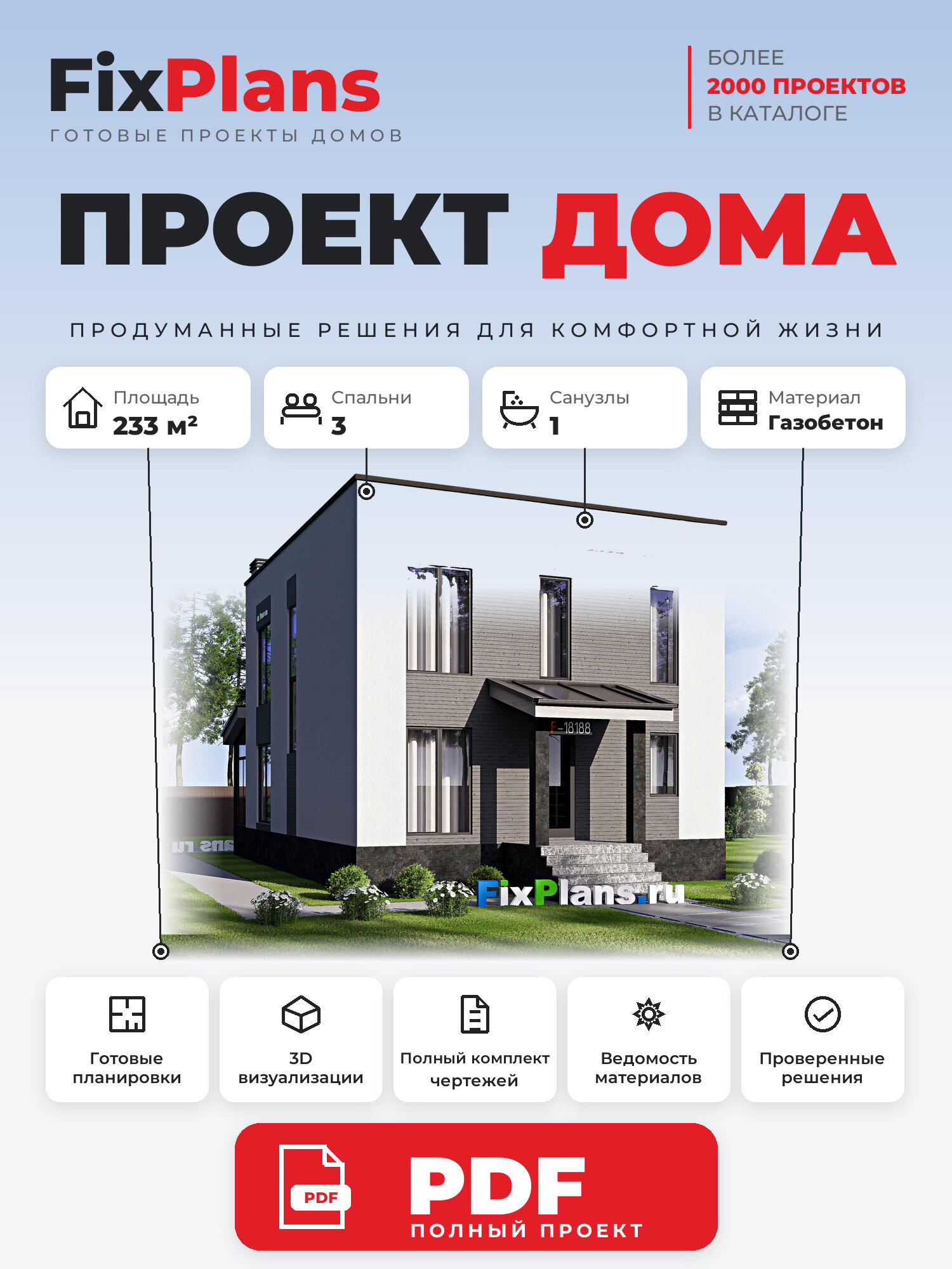Проект дома FIXPLANS. Двухэтажный. Площадь 233.48 м2 F-18188 Размер 16.2 х 9.11