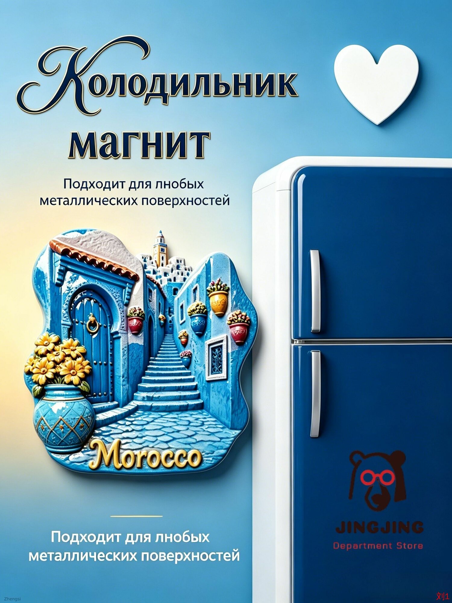 Магнит на холодильник с изображением архитектурной достопримечательности города Блю-Маунтин в Марокко, сувенир для путешествий по Северной Африке, настенное украшение.
