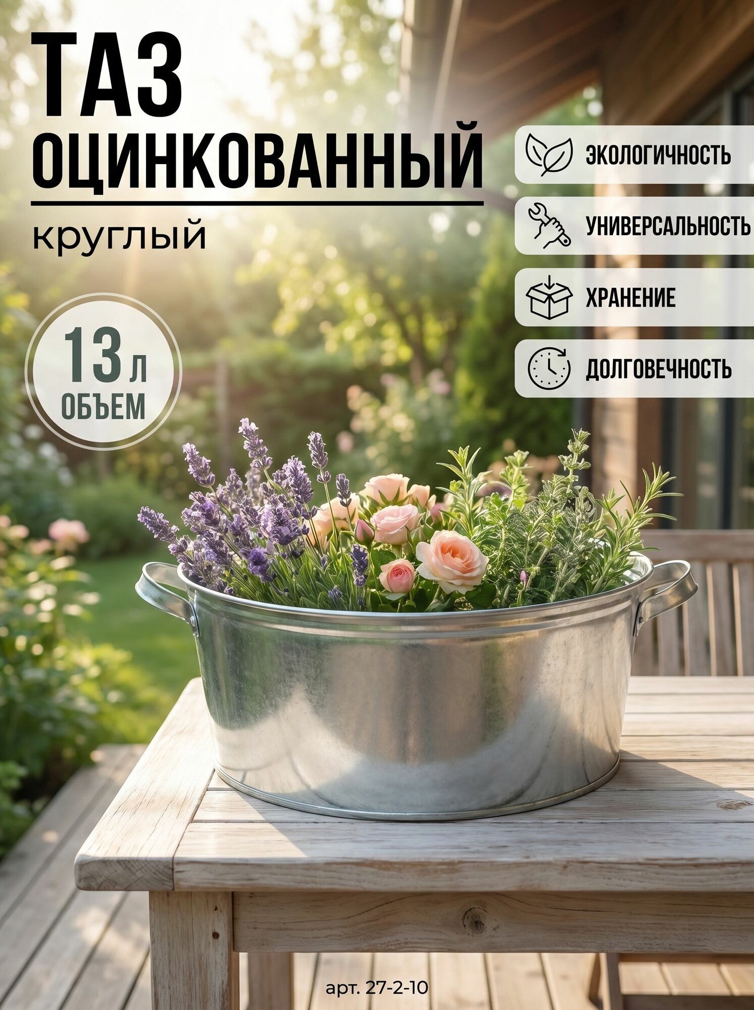 Таз оцинкованный круглый 13 л многоразовый универсальный, удобные металлические ручки, долговечный металл, подверженный горячей оцинковке ТД УралИнвест