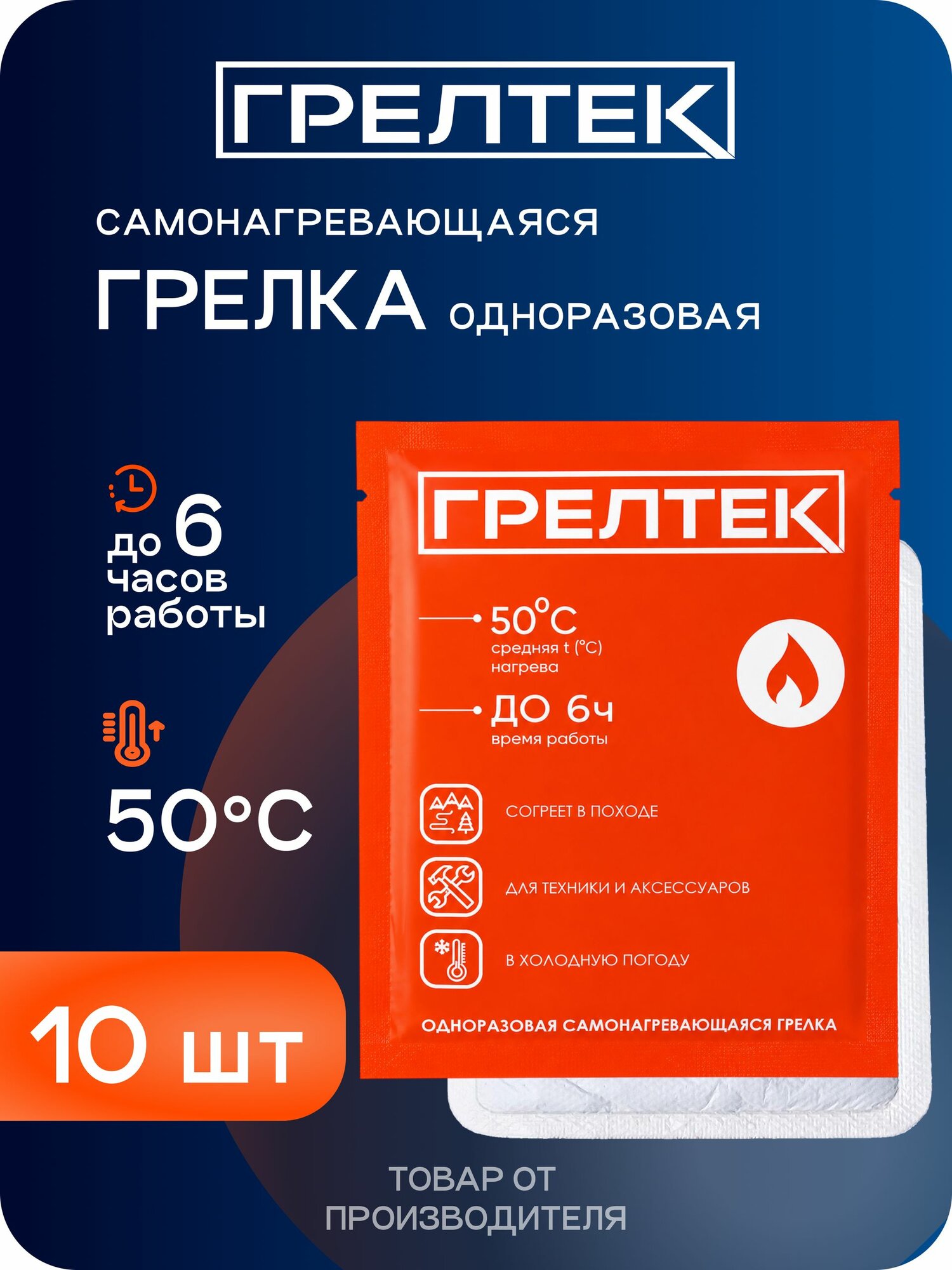 Грелки для рук, ног и тела самонагревающиеся одноразовые химические - 10 шт.