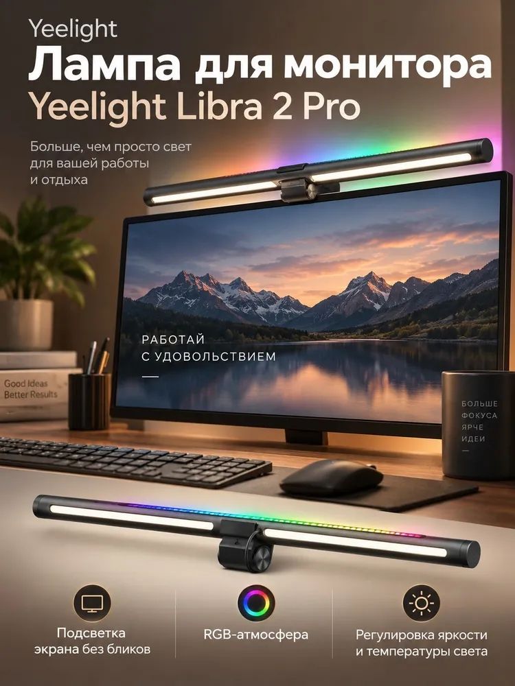 Умная лампа для монитора Yeelight Libra 2, настольная подсветка экрана с пультом, RG0 защита от синего света, CRI Ra98