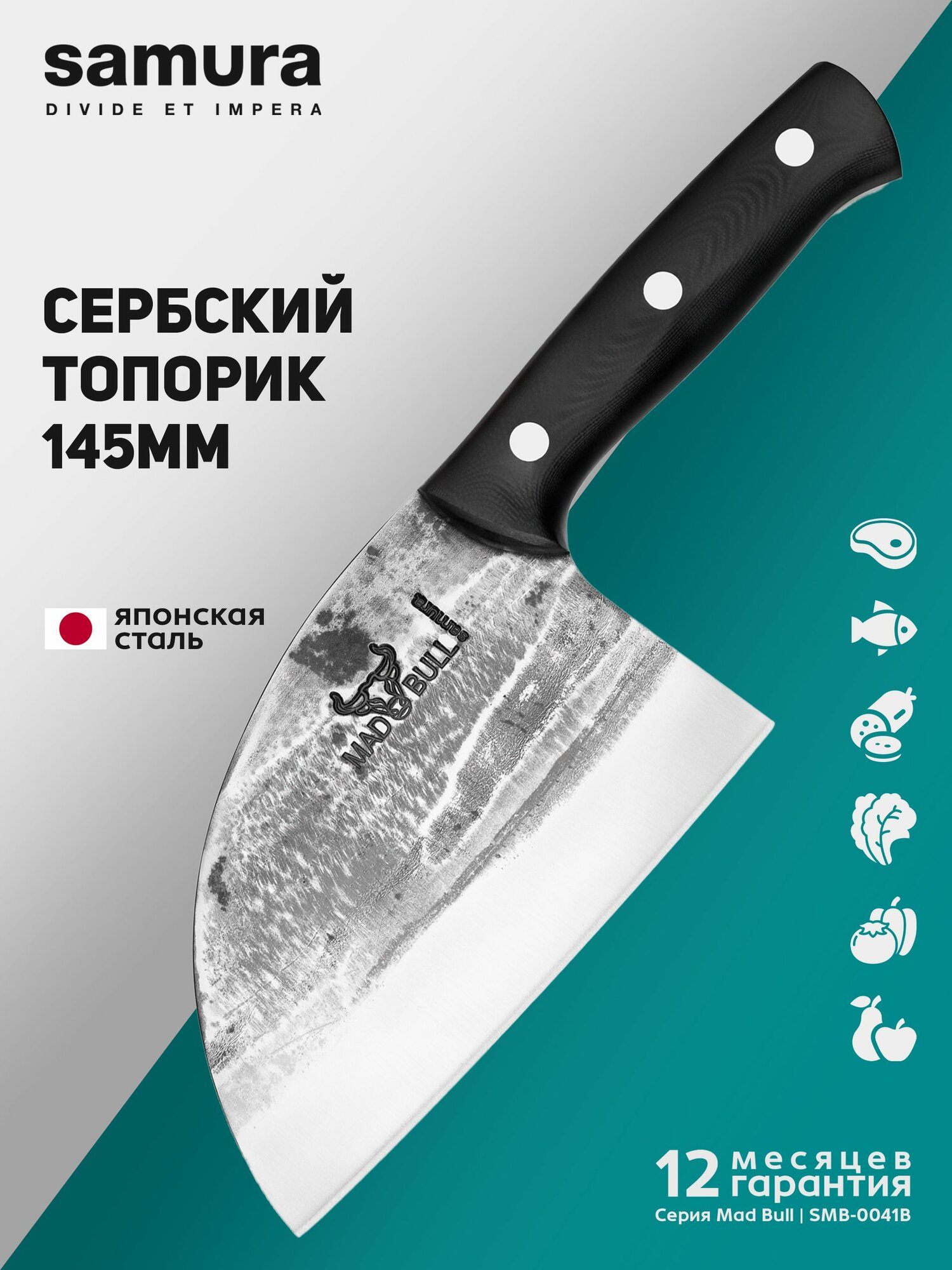 Сербский нож топорик Samura Mad Bull, SMB-0041B