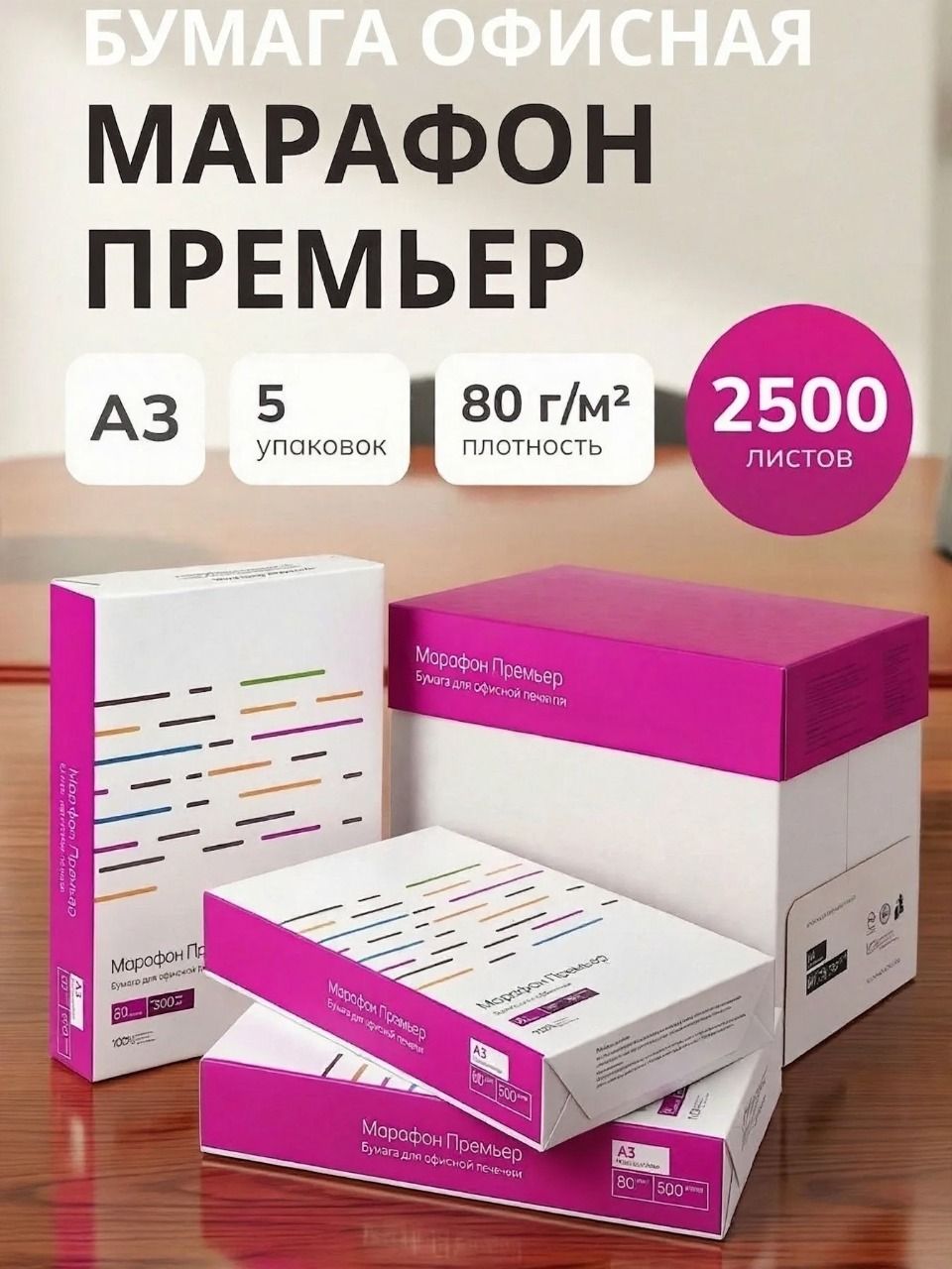 Бумага А3 Xerox Марафон Премьер 80г/м 500л, 5 шт