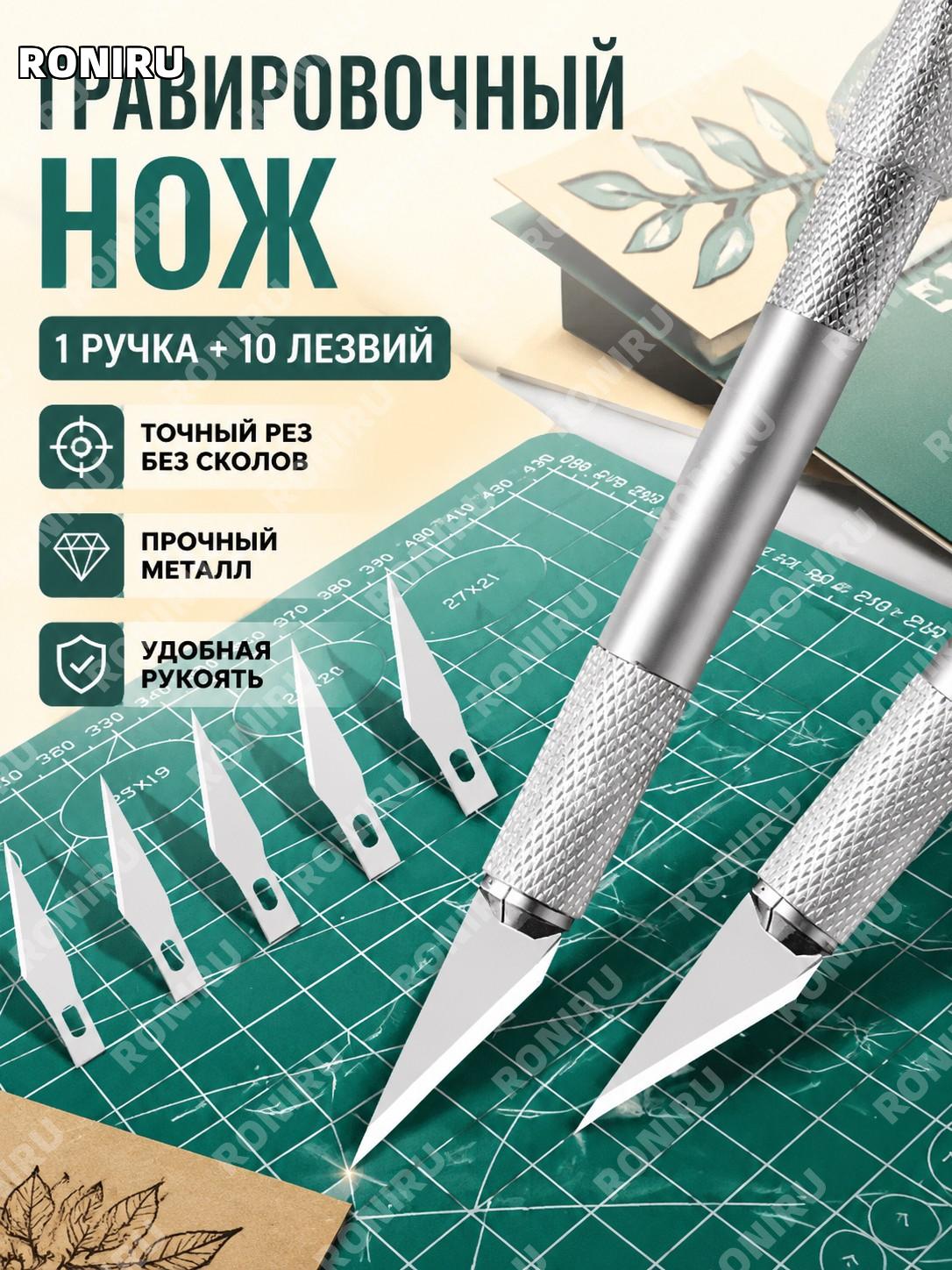 Нож для резьбы и творчества 1 ручка-нож и 10 лезвий, канцелярский резак для скрапбукинга и поделок для рукоделия