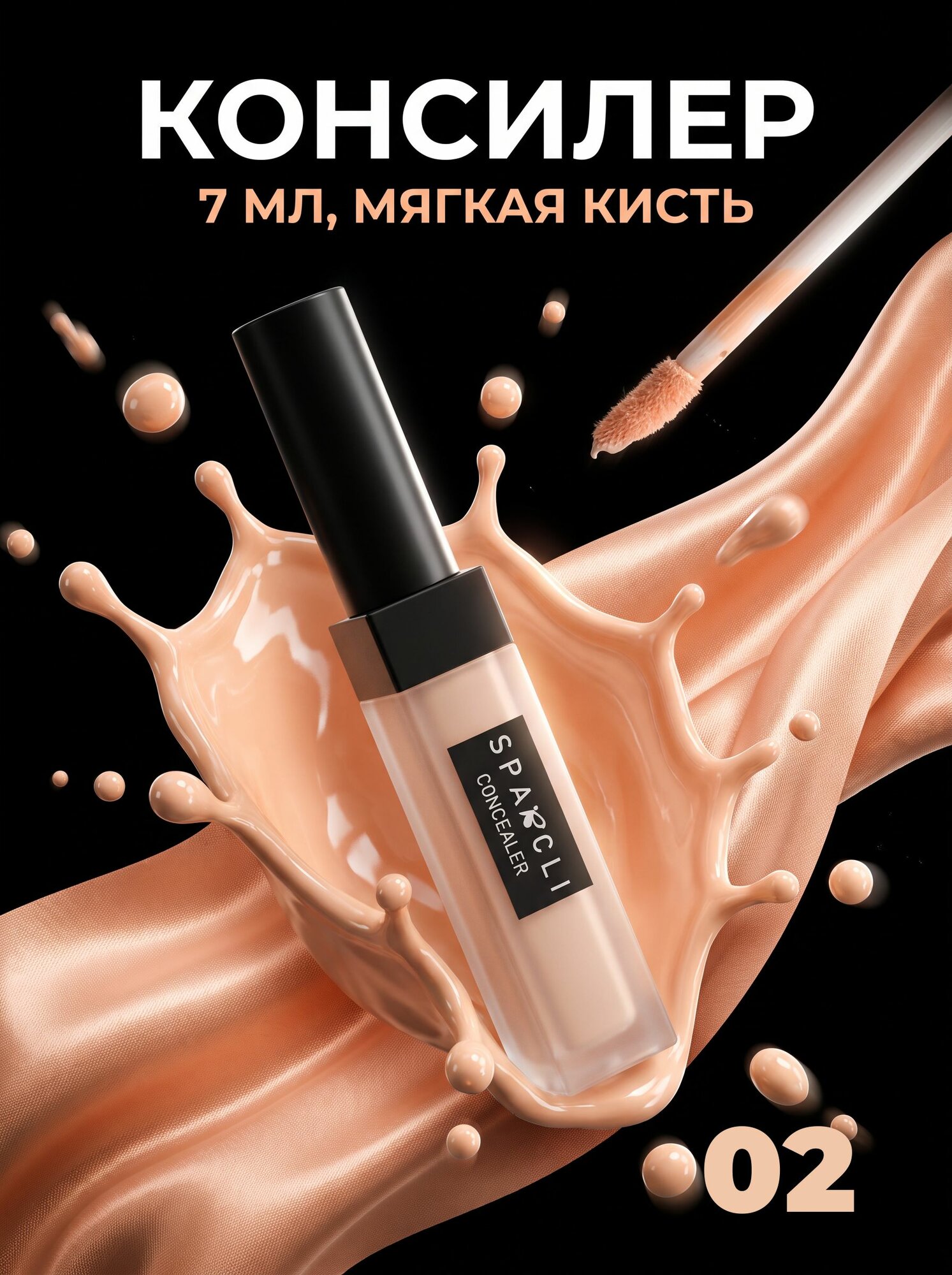 Консилер для лица SPARCLI; корректор для лица кремовый 7 мл тон №2